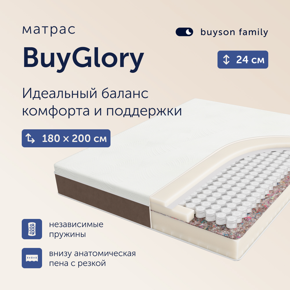 Матрас buyson BuyGlory, 180х200 см