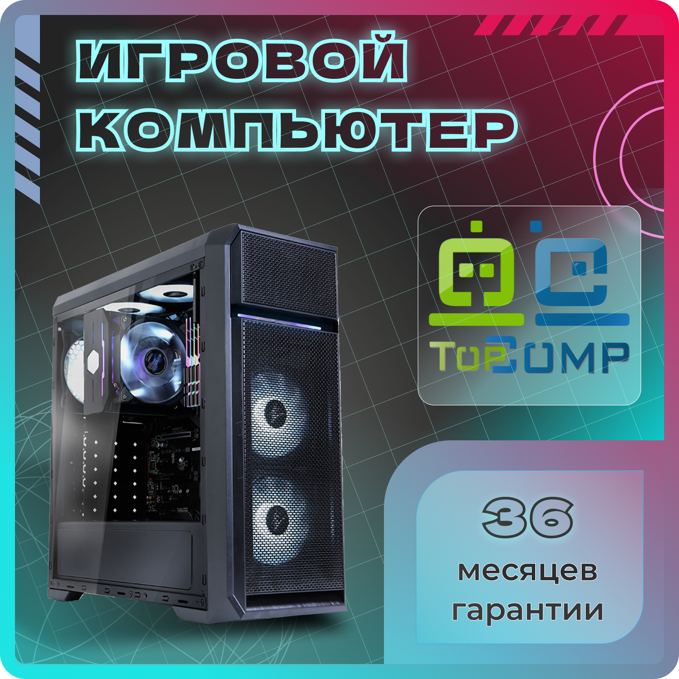Системный блок TopComp VR 91878285 Ryzen 7 3700X/GTX 1660S/SSD 480GB/HDD 2TB/RAM 16GB
