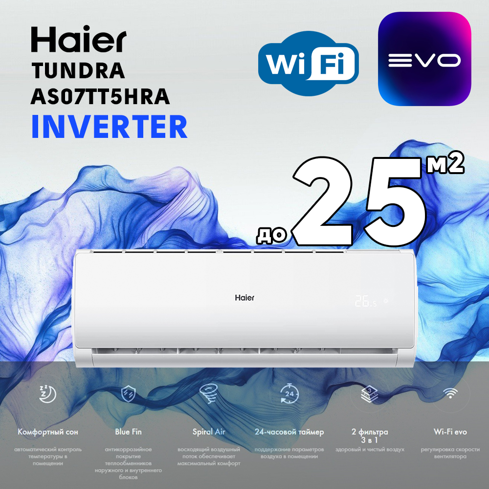 Сплит-система Haier AS07TT5HRA/1U07TL5RA