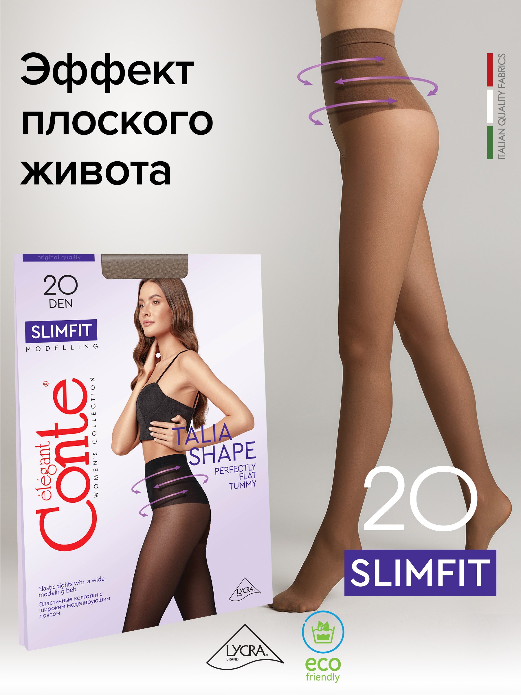 Колготки женские Conte Elegant SLIMFIT 20 коричневые р.3