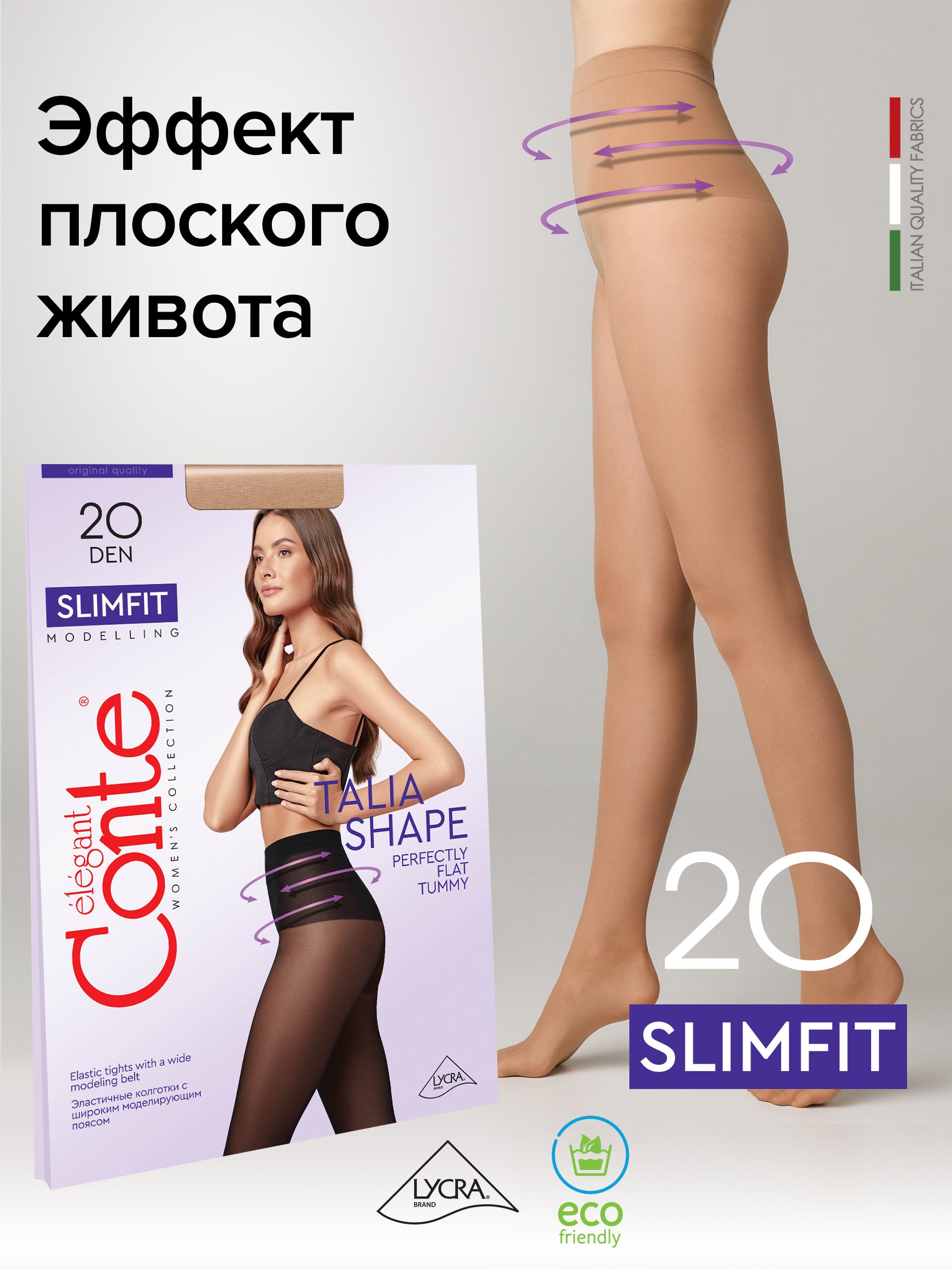Колготки женские Conte Elegant SLIMFIT 20 бежевые р.4