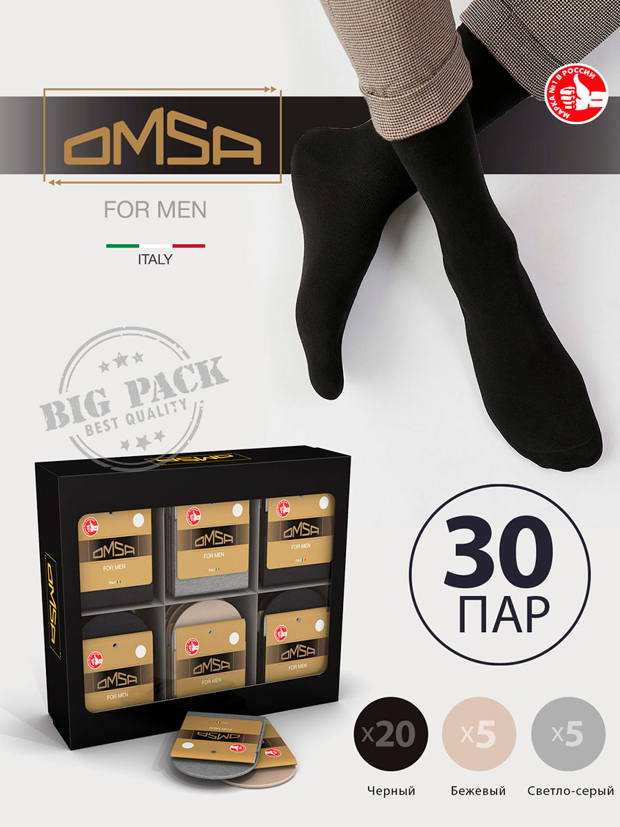 Комплект носков мужских Omsa SNL-536642 разноцветных 42-44