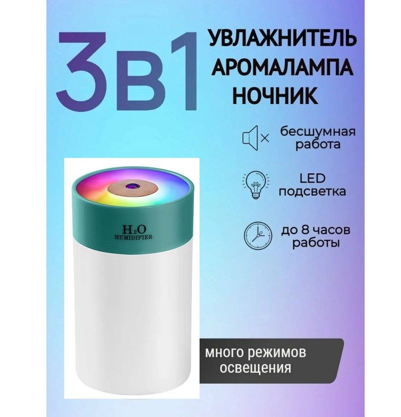 Воздухоувлажнитель TOP-Store Top Light зеленый