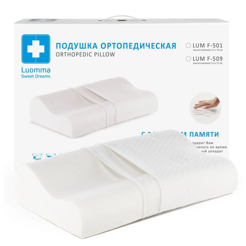 Ортопедическая подушка с эффектом памяти Luоmma LumF-501 Размер 54х35, Валики 10 и 12 см