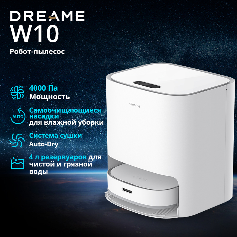 Робот-пылесос Dreame W10 белый