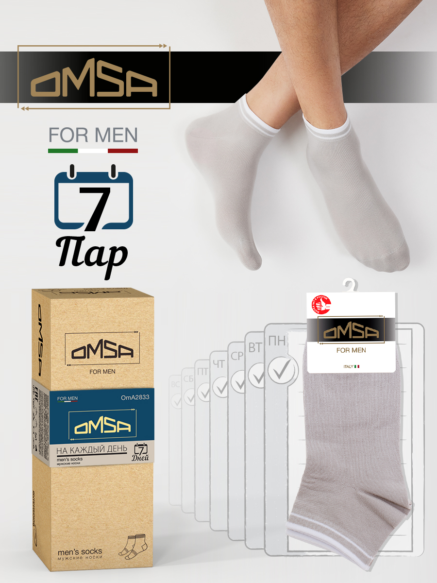Комплект носков мужских Omsa SNL-541748 серых 42-44