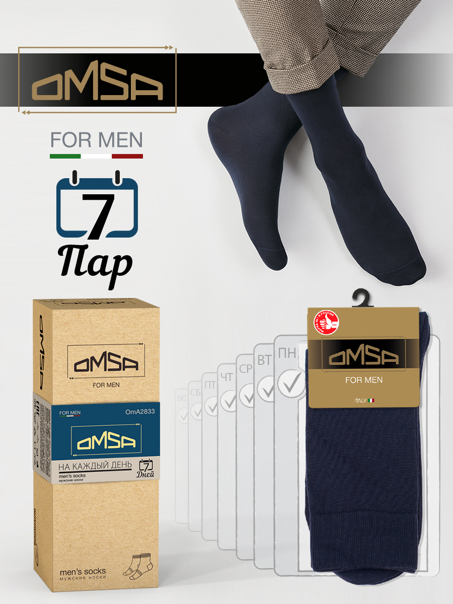 Комплект носков мужских Omsa SNL-541749 синих 45-47