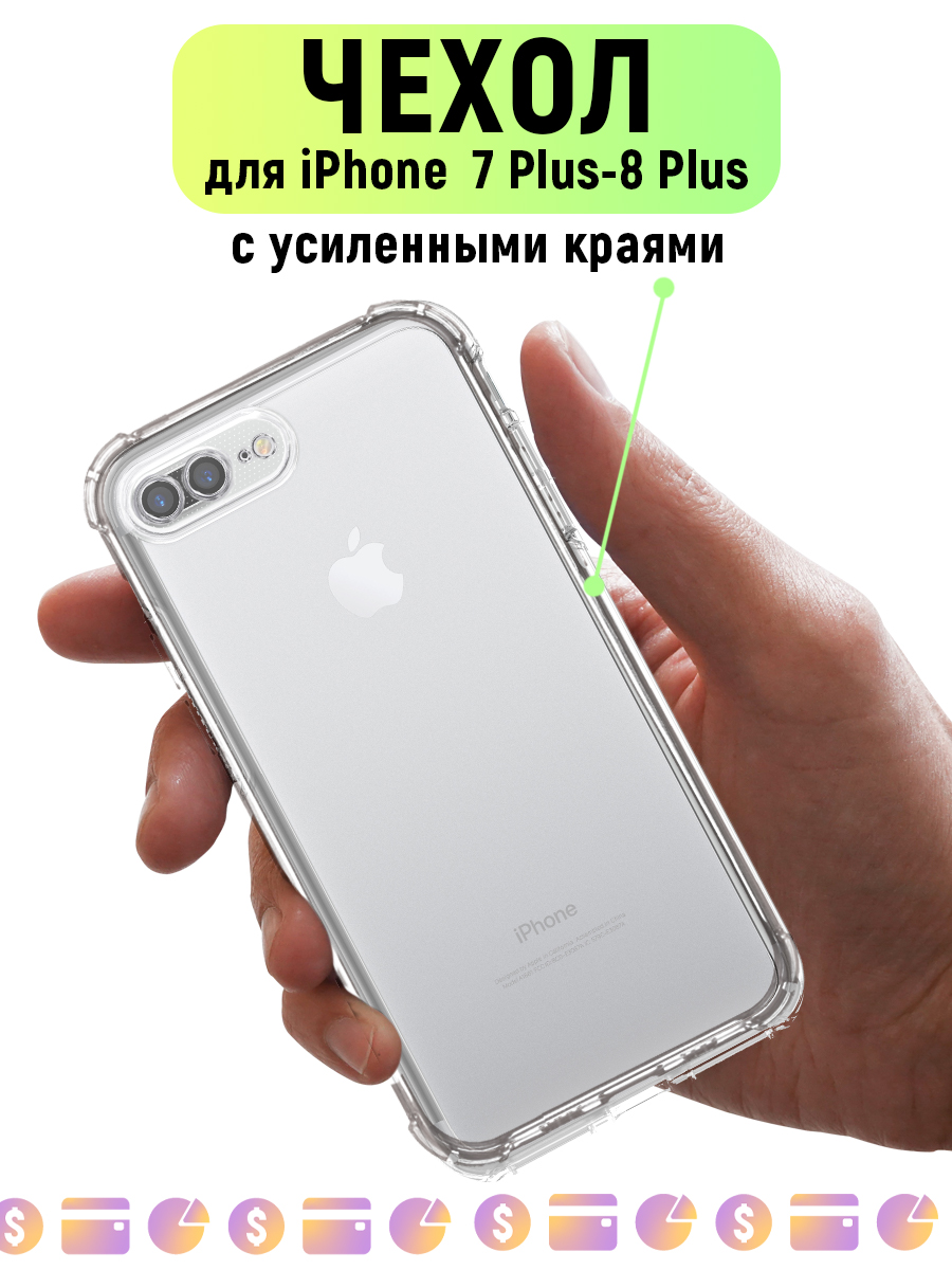 Чехол прозрачный для iPhone 7Plus-8Plus, силиконовый чехол на айфон 7Plus-8Plus