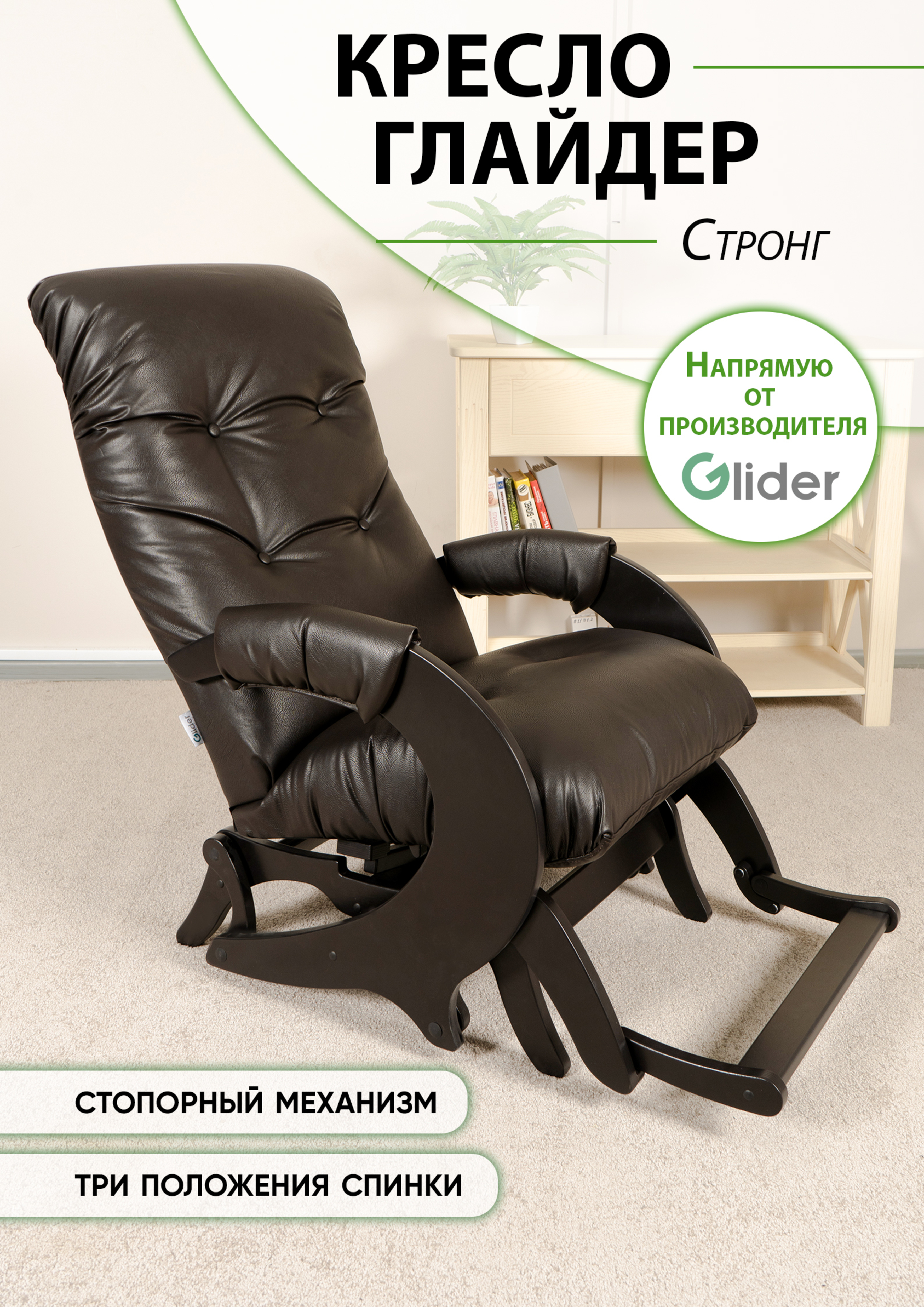 Кресло-качалка с подножкой, мятниковый механизм Glider Стронг