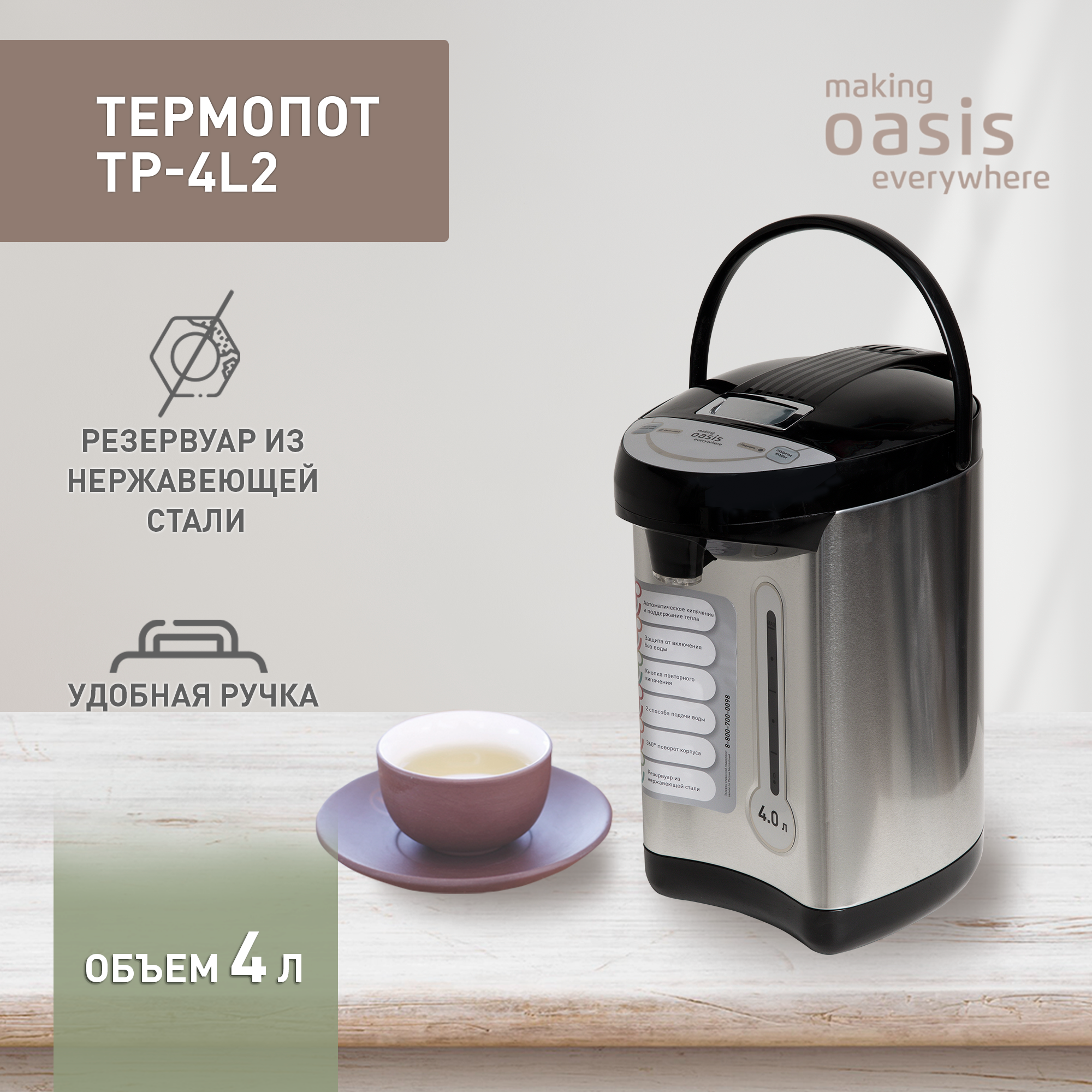 Термопот making oasis everywhere TP-4L2 4 л серый, черный