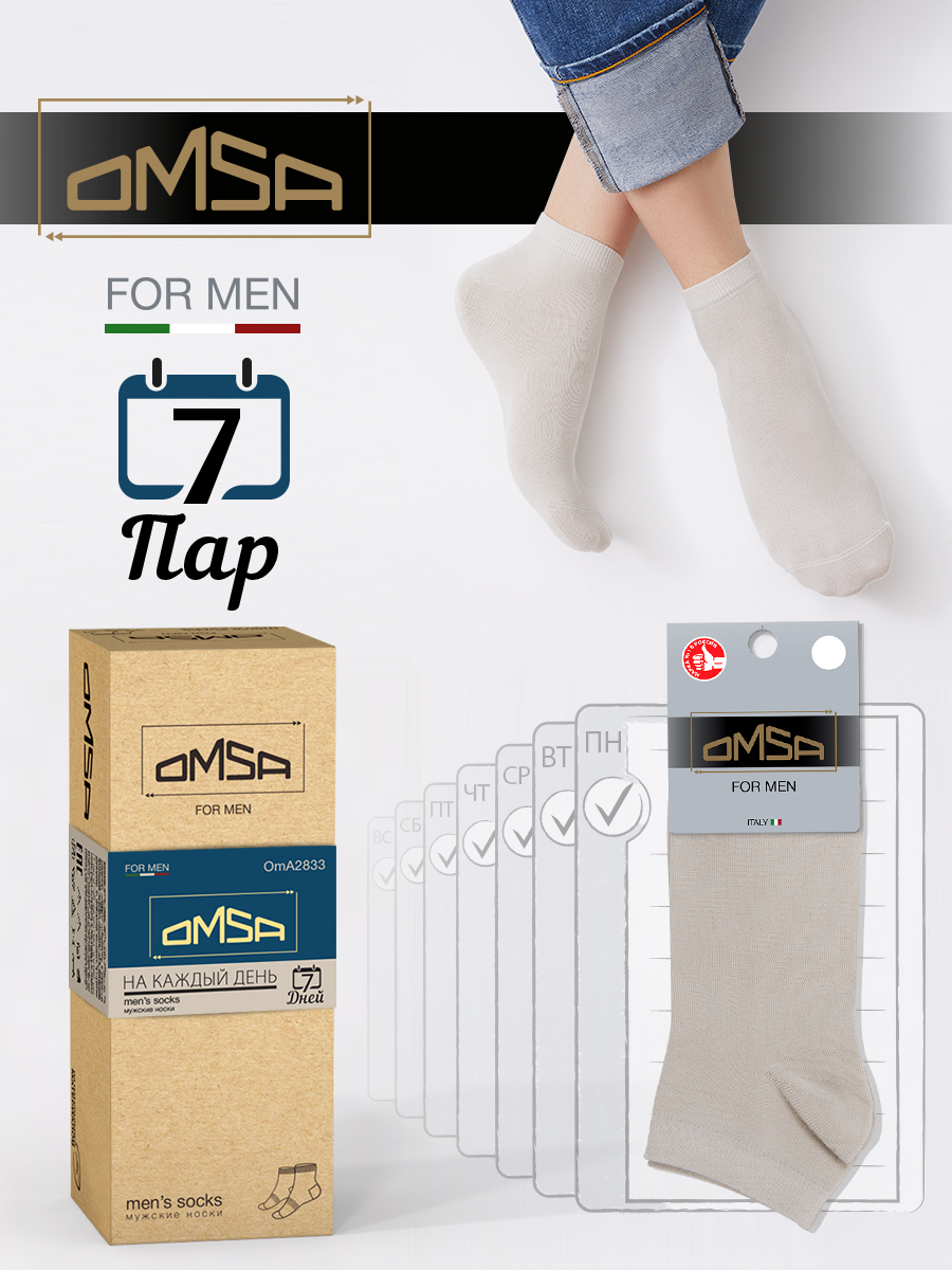 Комплект носков мужских Omsa SNL-541751 серых 45-47