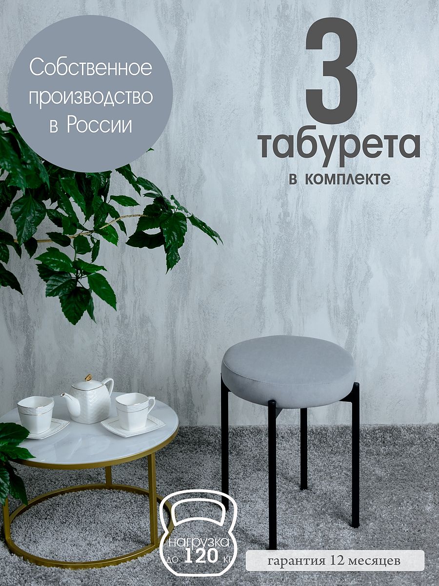 Табурет Русский Стул Бакс TabSteel3 3 шт