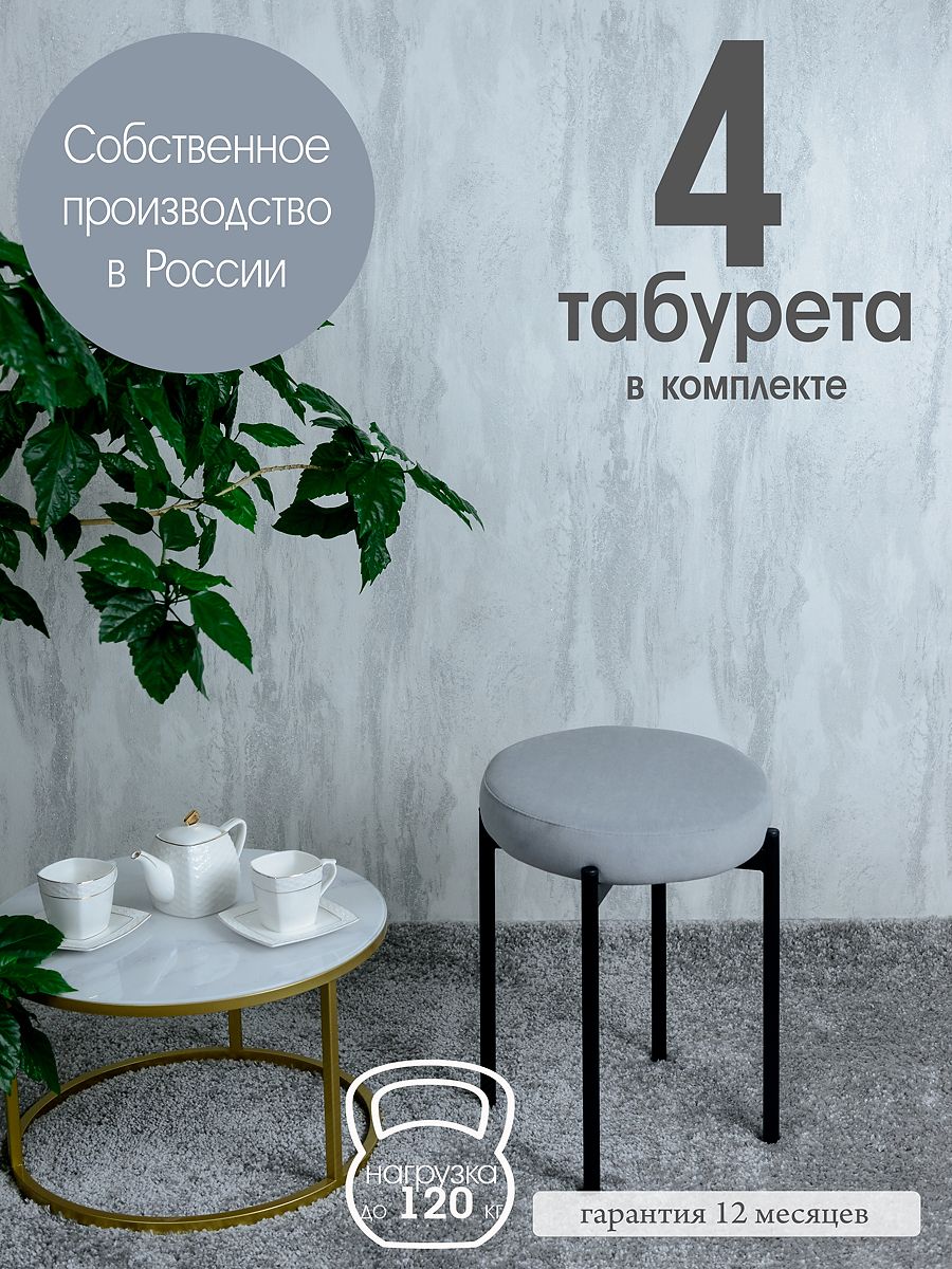 Табурет Русский Стул Бакс TabSteel4  4 шт