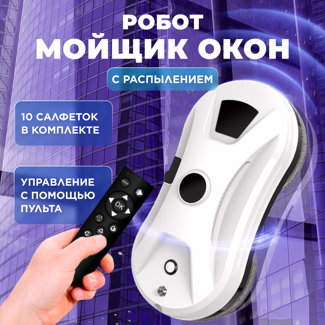 Робот-мойщик окон Clean Good W-14S белый