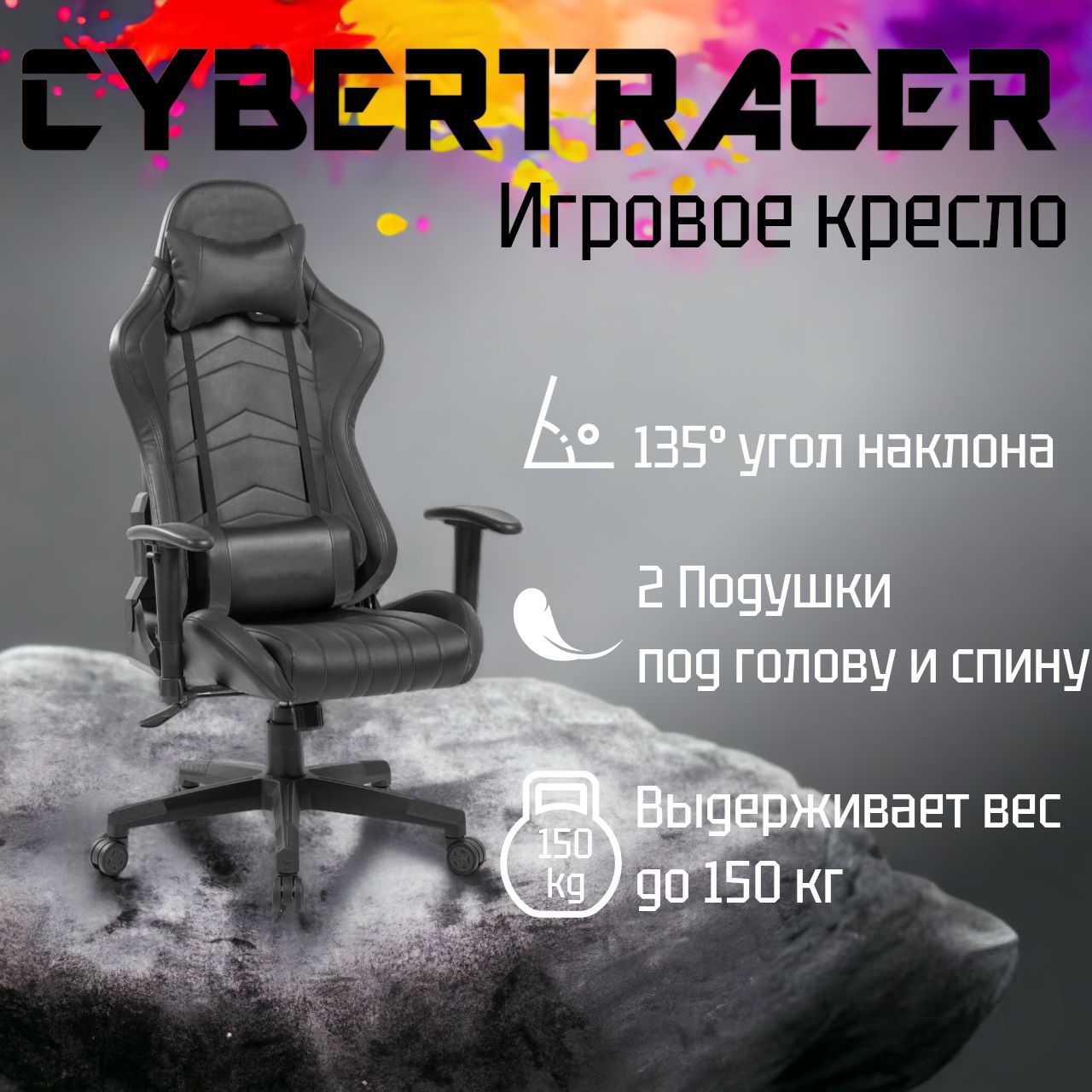 Игровое компьютерное кресло с поддержкой спины и подушками CYBERTRACER 7015H