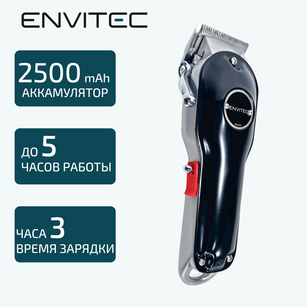 Триммер Envitec HC-1410 черный