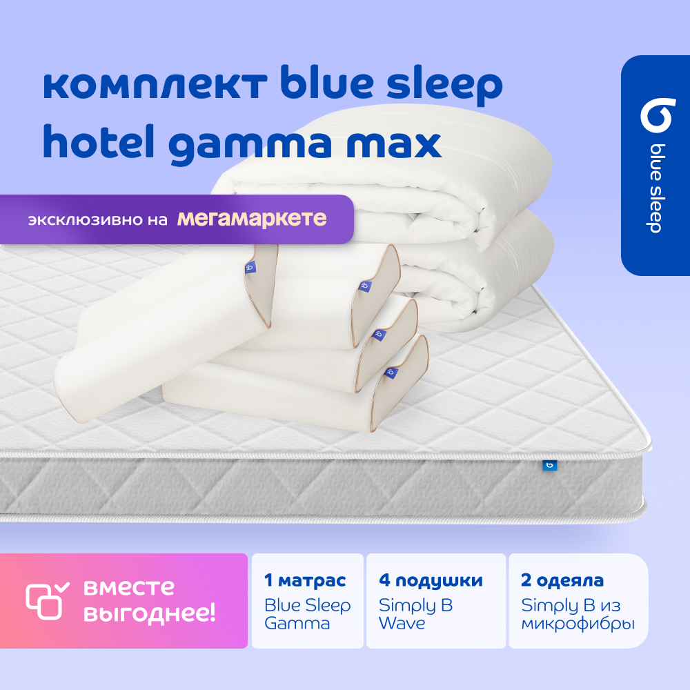 Комплект Blue Sleep Gamma 160х200,подушки 4 шт. wave,одеяло 2 шт. 200х220