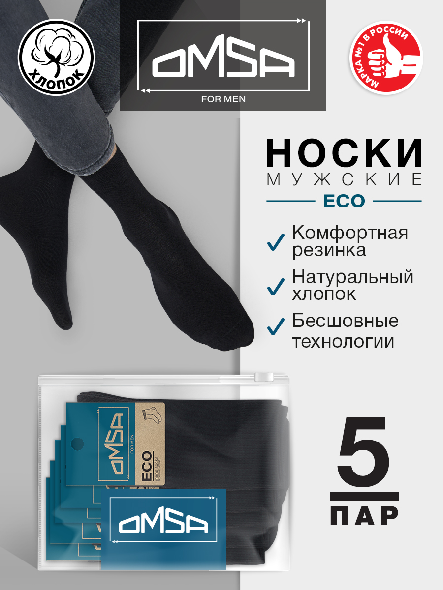 Комплект носков мужских Omsa ECO 403-5 черных 39-41