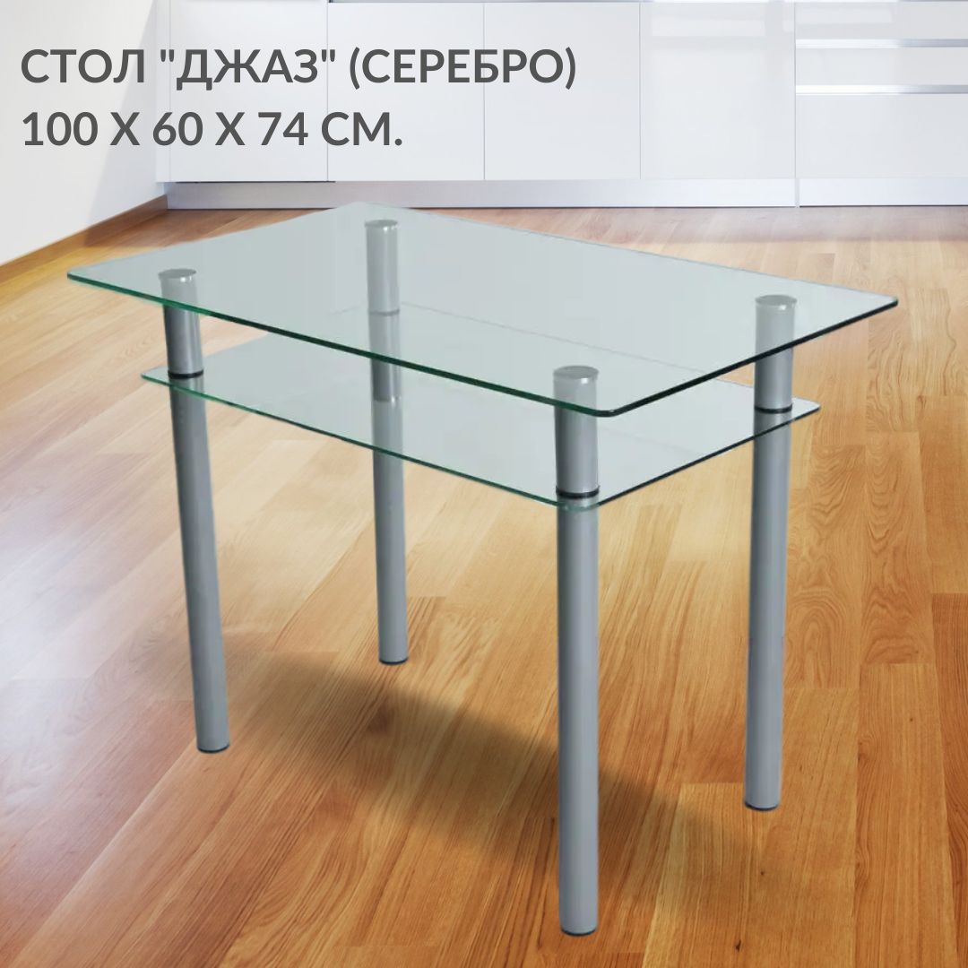Кухонный стол Фесна Джаз, стеклянный прямоугольный 100х60х74 см, ножки металл цвет Серебро