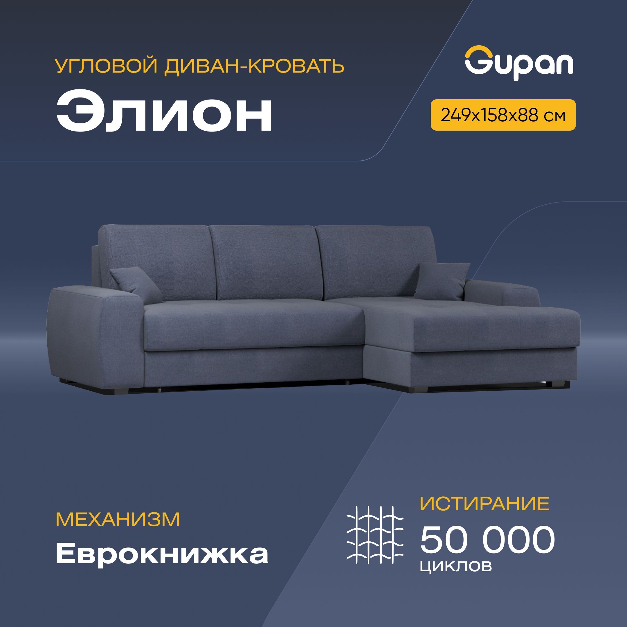 Угловой диван-кровать Gupan Элион / Коста, беспружинный, цвет Navy, угол правый