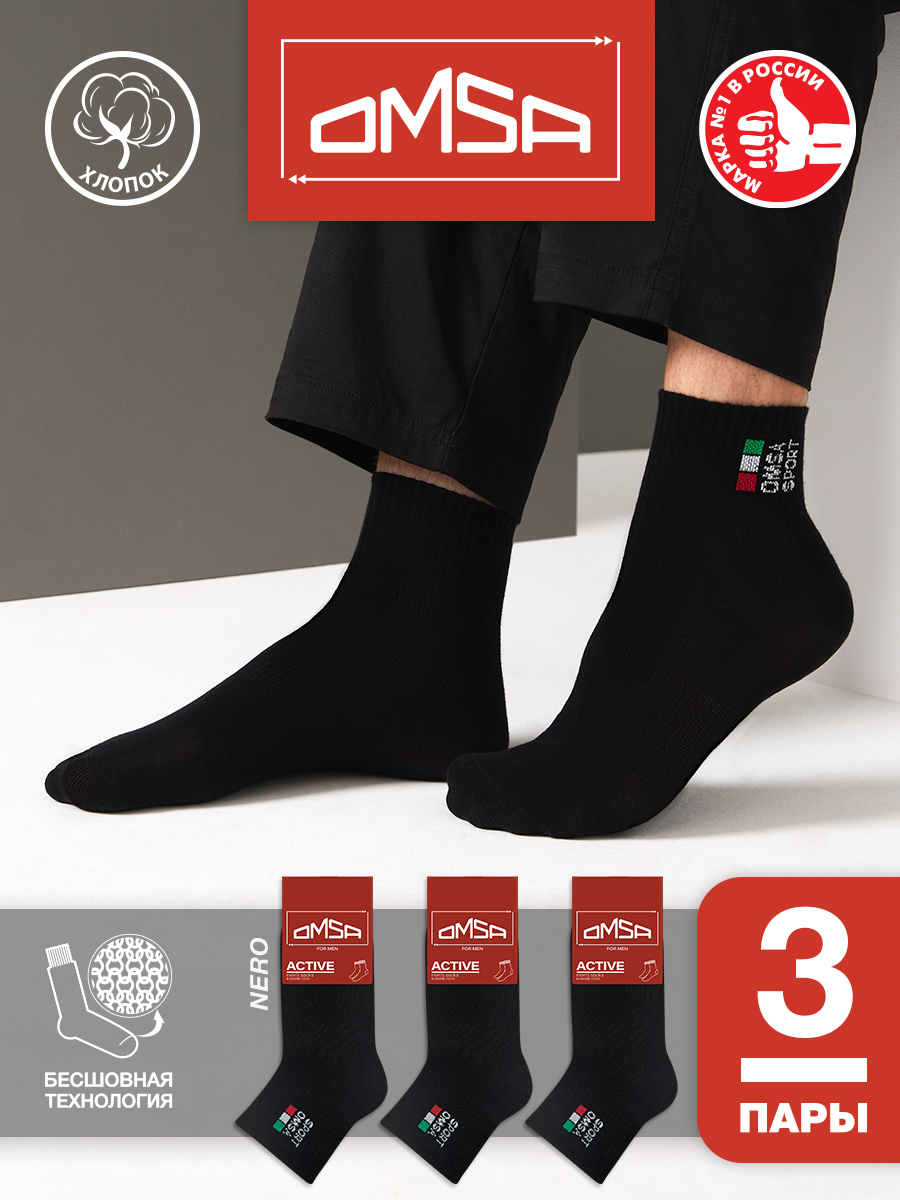 Комплект носков мужских Omsa ACTIVE 117-3 черных 45-47