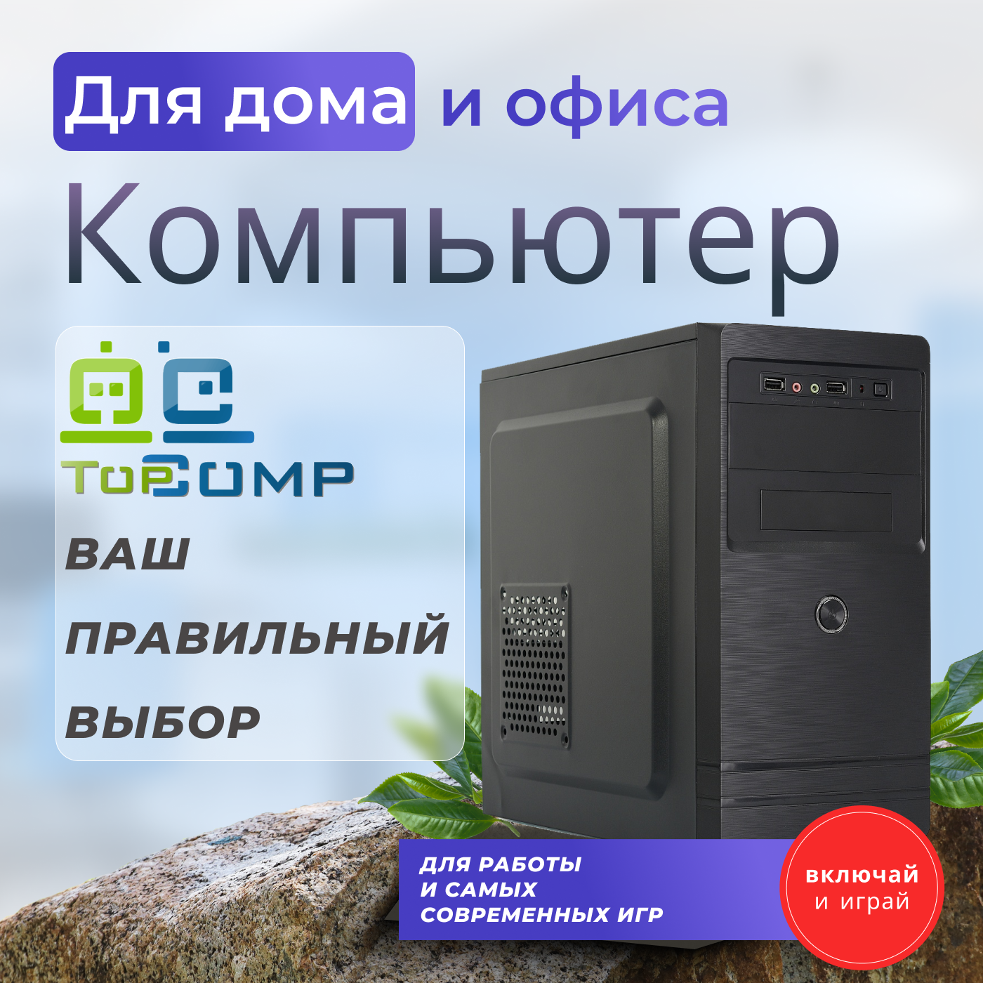 Системный блок TopComp MG 51278274 Core i5 10600KF/GT 710/SSD 480GB/HDD 2TB/RAM 4GB