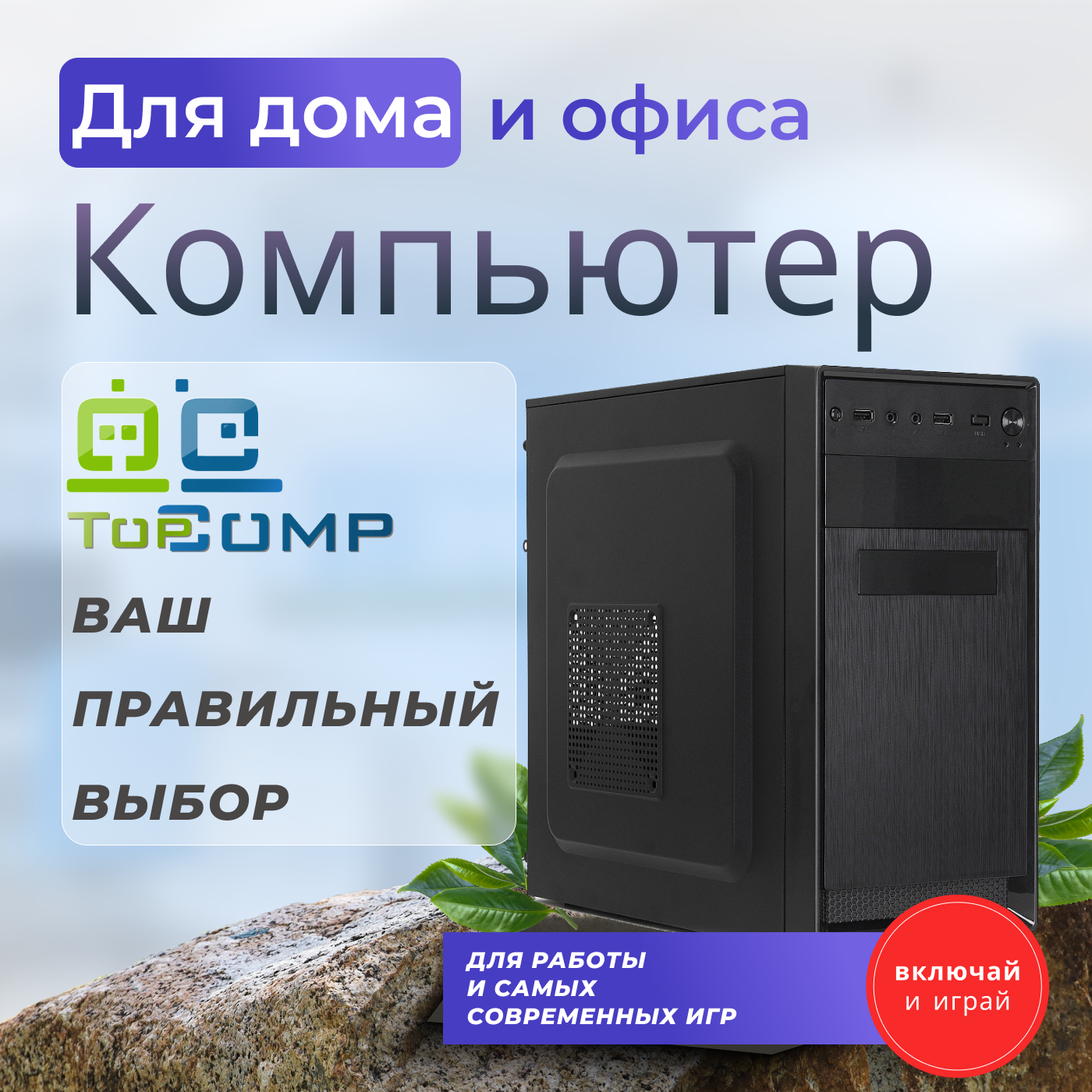 Системный блок TopComp MG 51954363 Core i5 10400F/GT 710/SSD 240GB/HDD 2TB/RAM 8GB