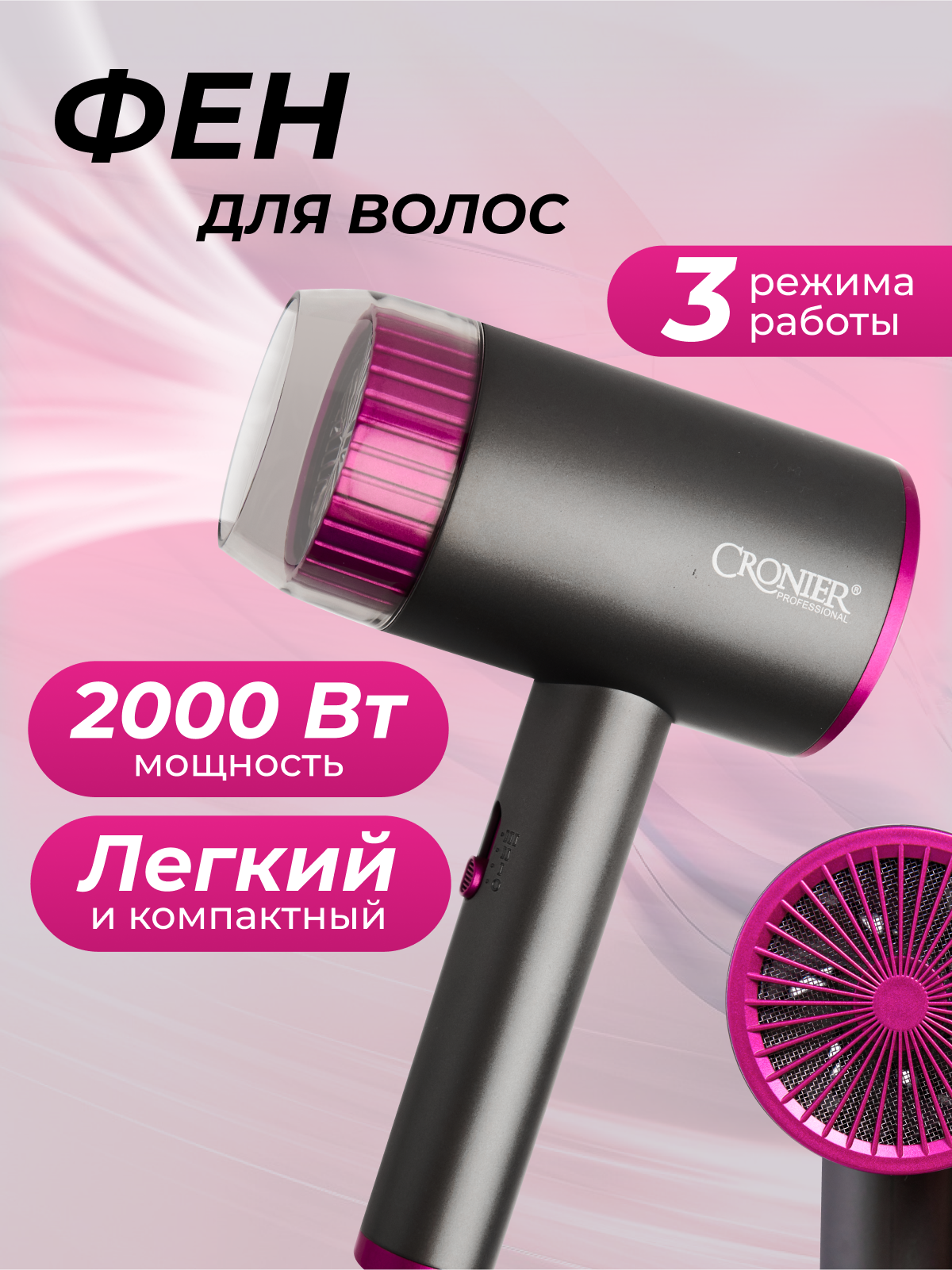 Фен Cronier CR-7800 2000 Вт розовый, серый