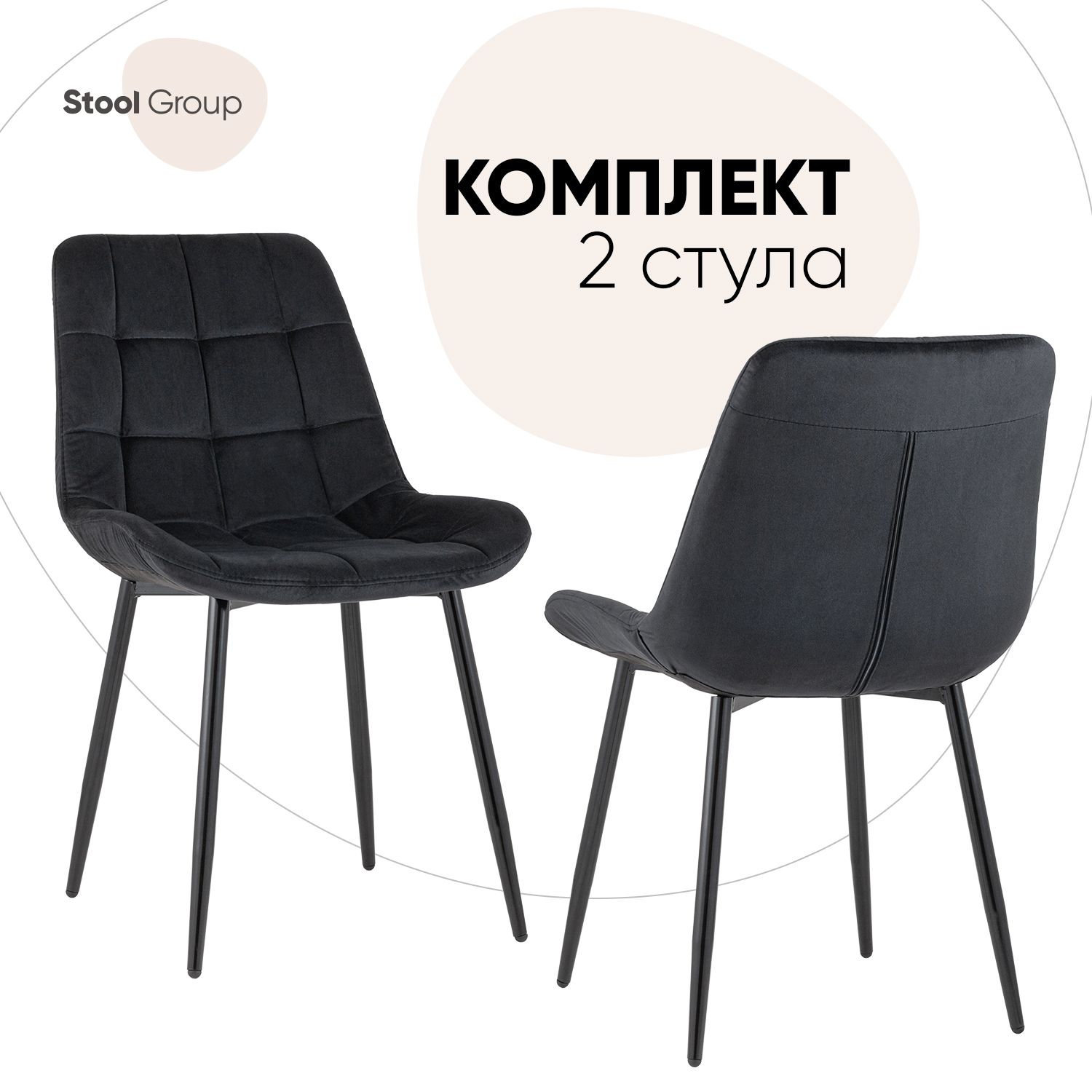 Стул для кухни Stool Group Флекс 2 шт, велюр черный