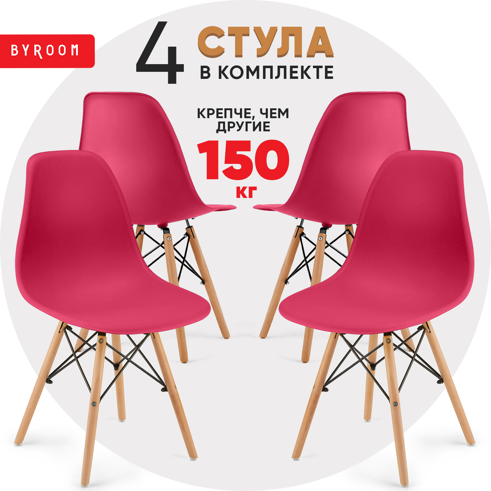 Комплект стульев 4 шт byROOM Home FIKA Viva Magenta, малиновый