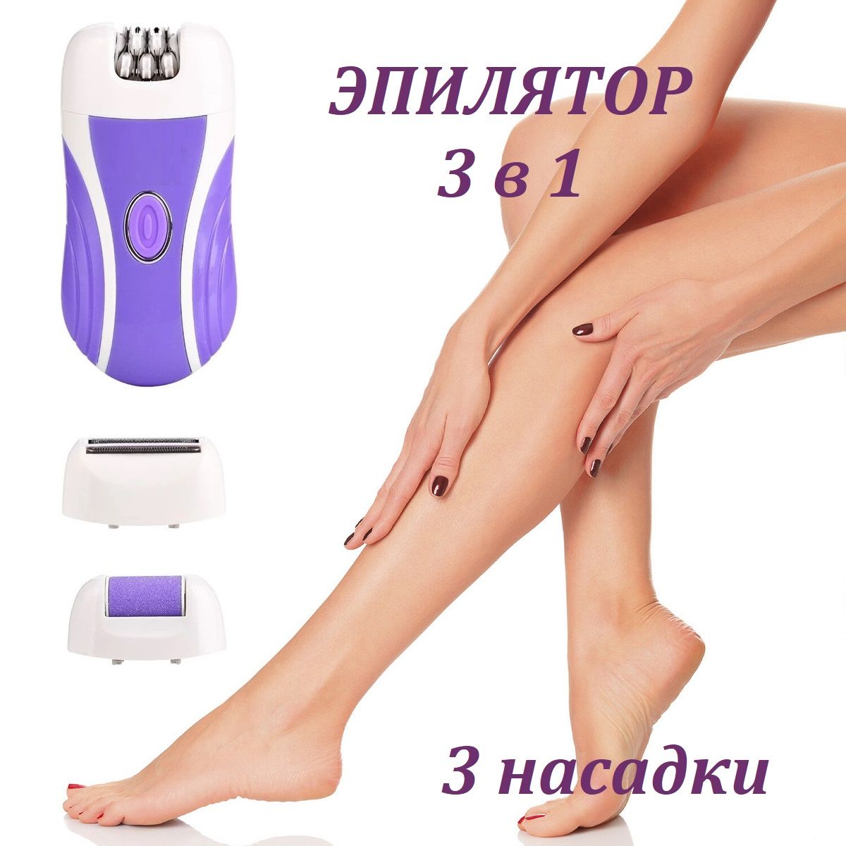 Эпилятор NoBrand Epilator Pumice фиолетовый