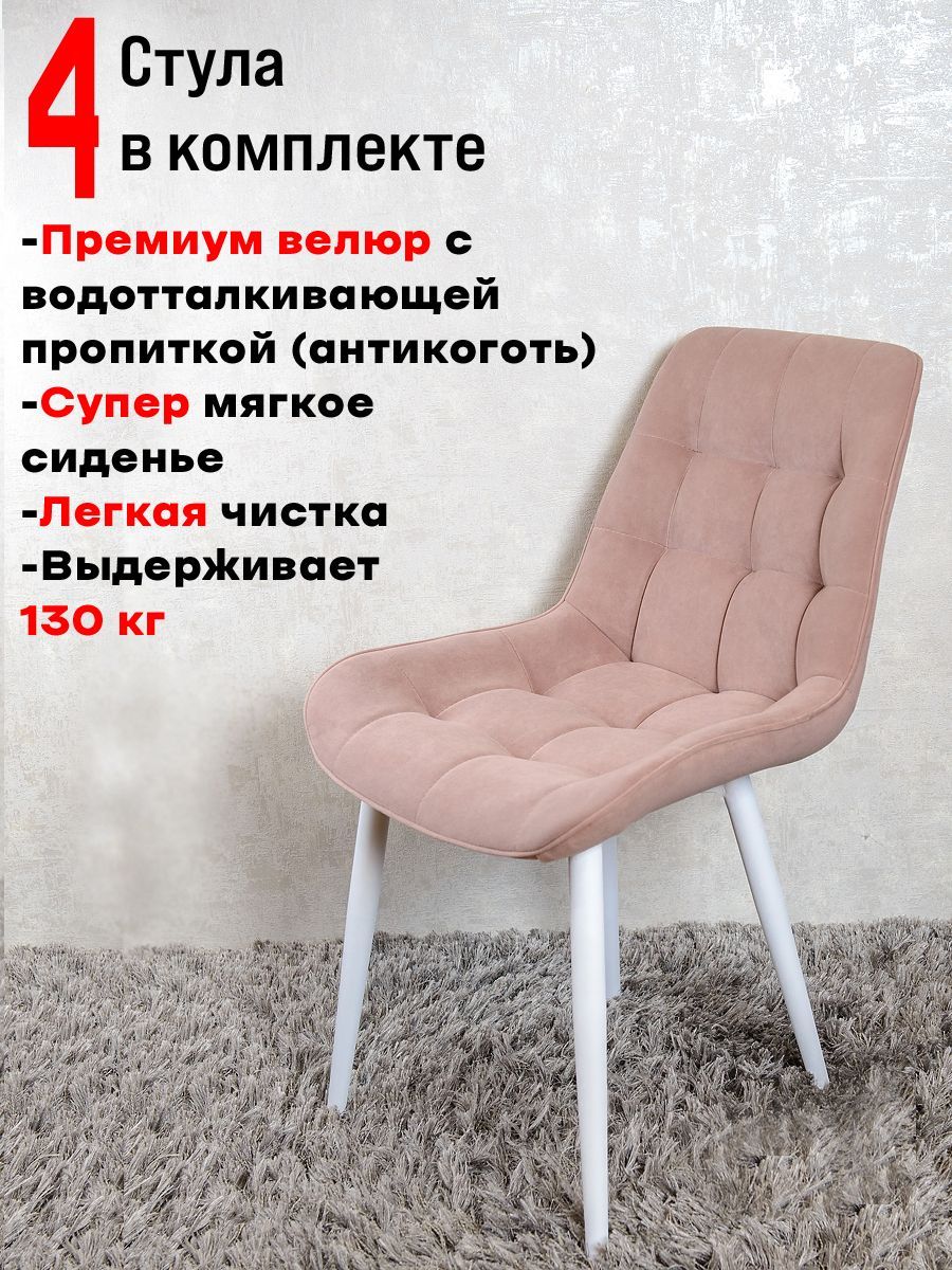 Комплект стульев для кухни ArtHolding Бентли 4 шт, Розовый