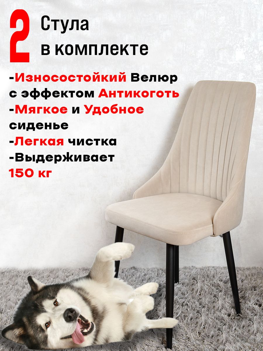 Комплект стульев для кухни и офиса ArtHolding Руссо, 2 шт, Бежевый