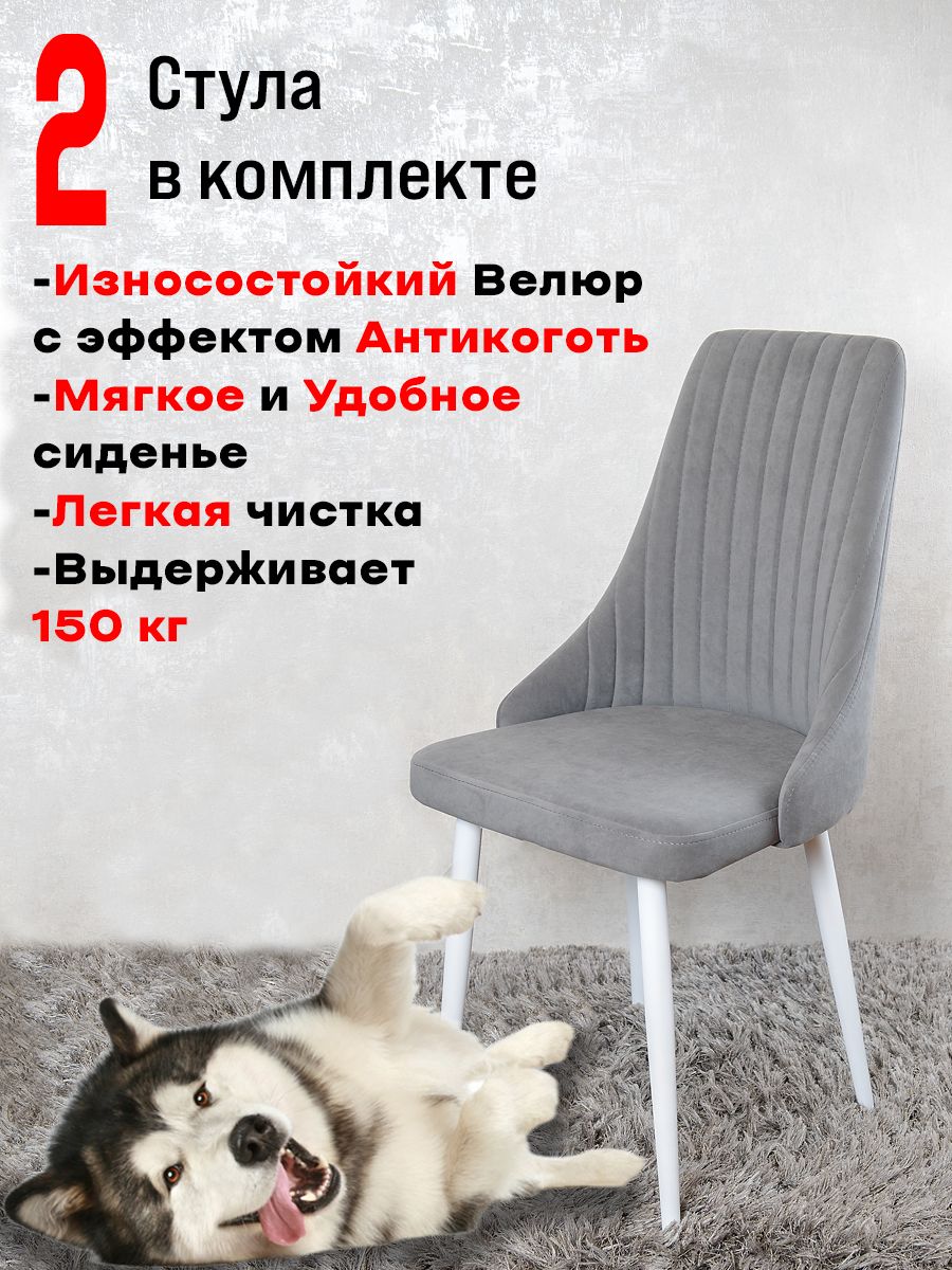 Комплект стульев для кухни ArtHolding Руссо 2 шт, Серый