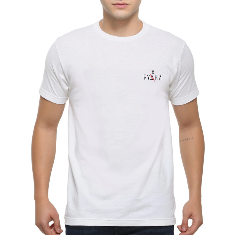 Футболка мужская Dream Shirts Будни - Бухни белая XL