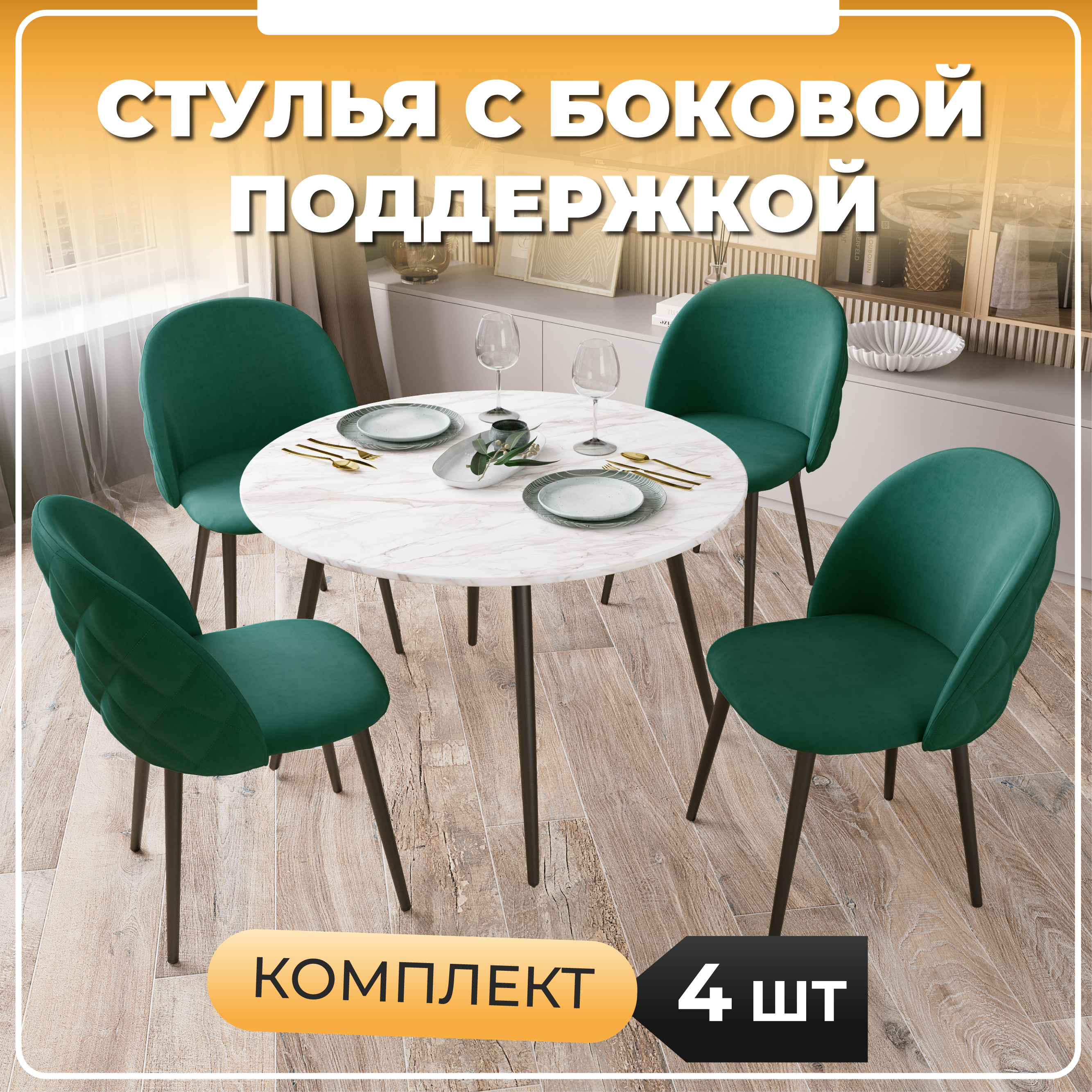 Стул Soft&Chair Y-601, каркас черный, тк.зеленый Velvet HLR-56, 4шт.