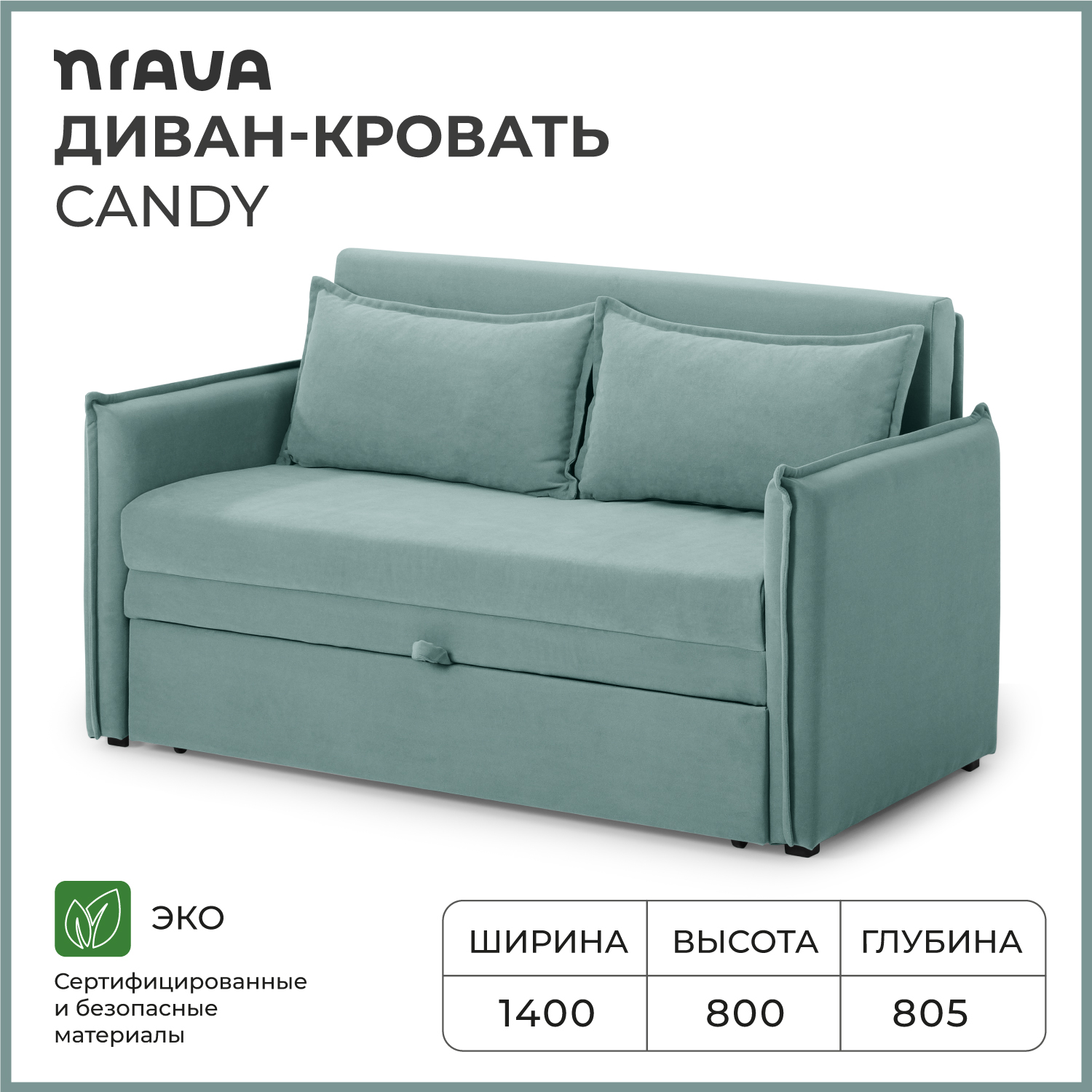 Диван-кровать раскладной прямой NRAVA Candy 1400х815х800 Бирюзовый