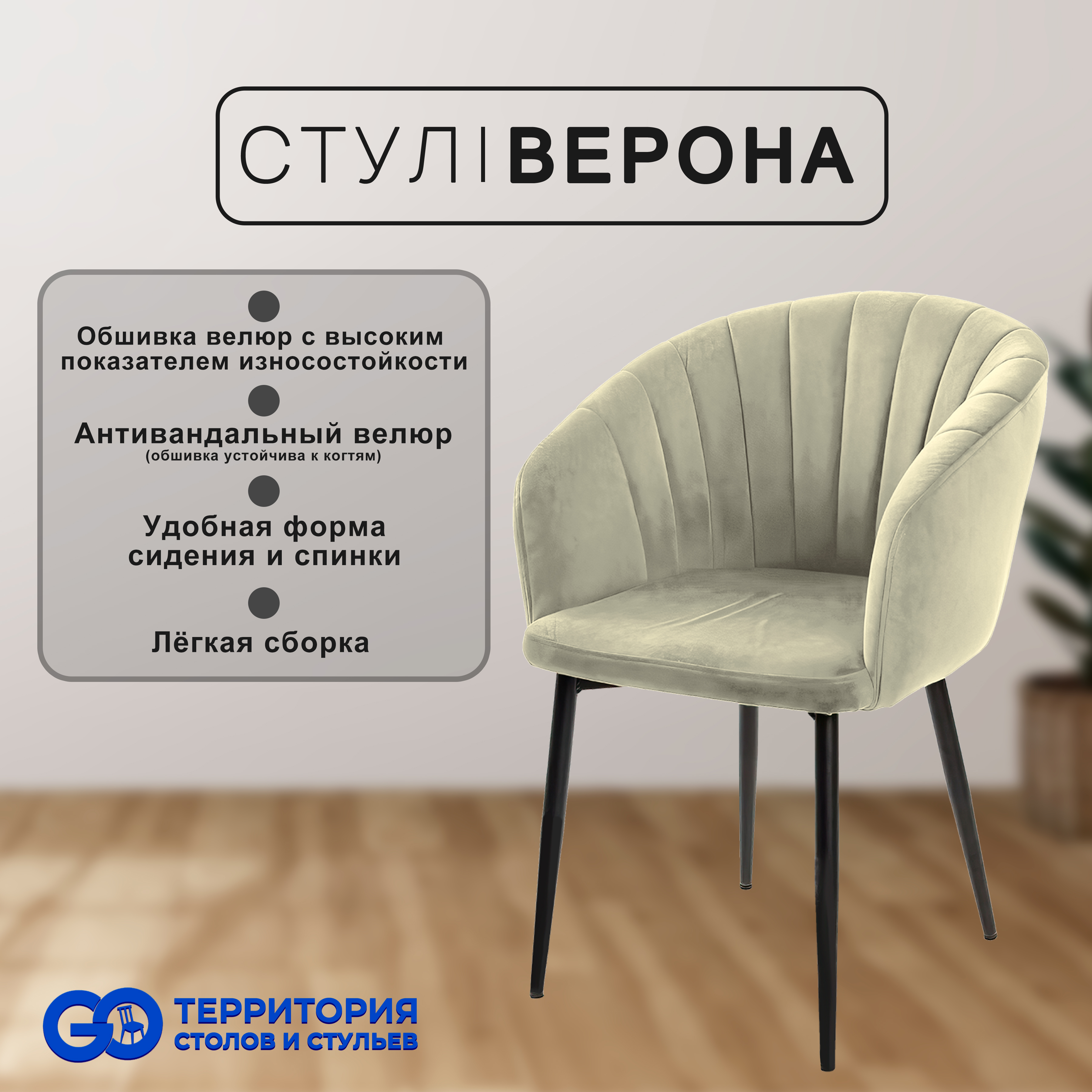 Стул-кресло для кухни GO Территория столов и стульев Верона