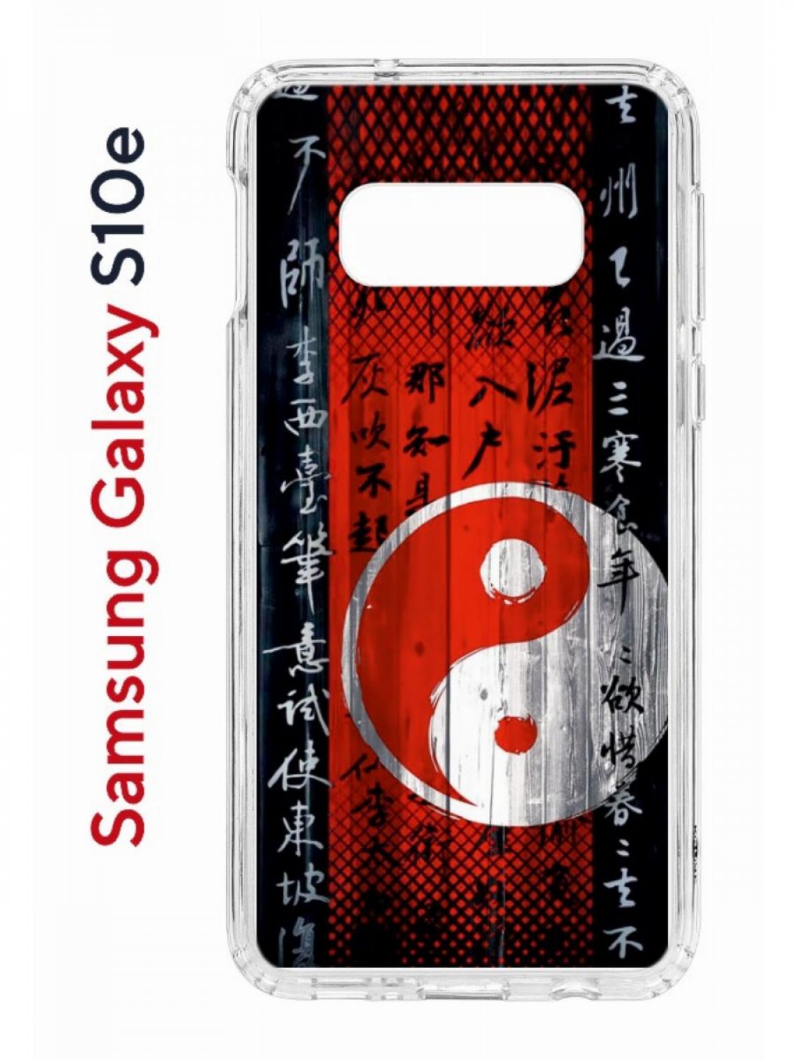 Чехол на Samsung S10e с принтом Kruche Print Инь Ян,противоударный бампер,с защитой камеры