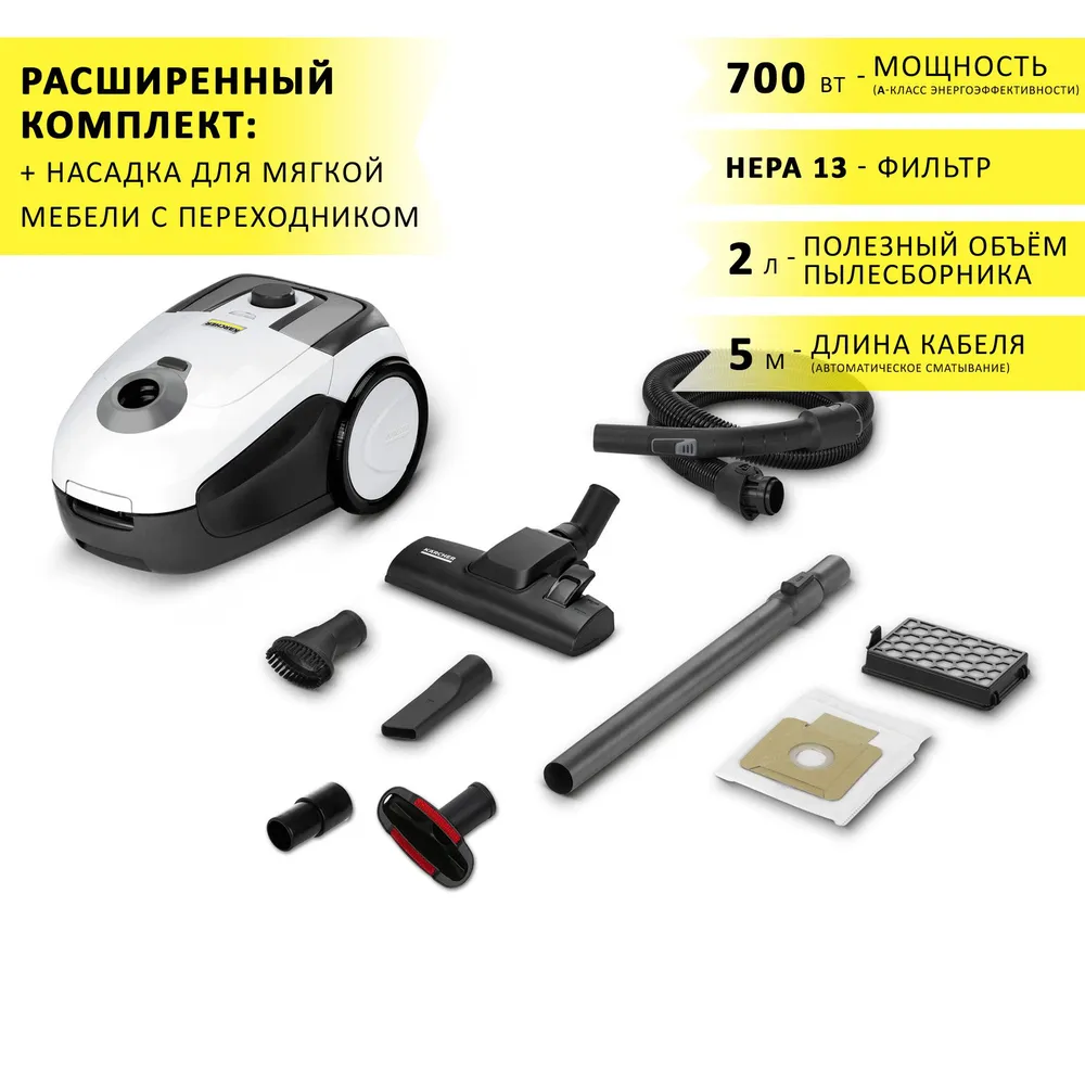 Пылесос Karcher VC 2+ аксессуары VELER белый