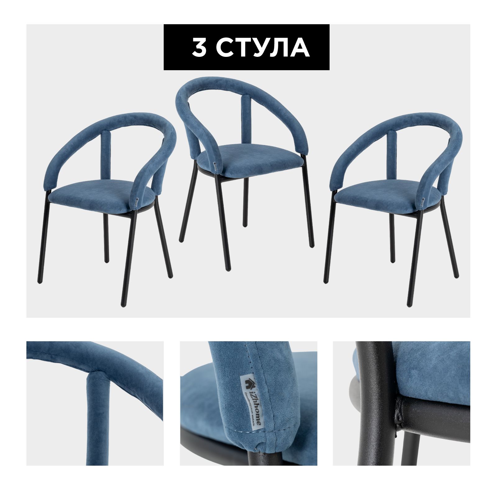 Комплект стульев IzhHome Модерн 3 шт, синий