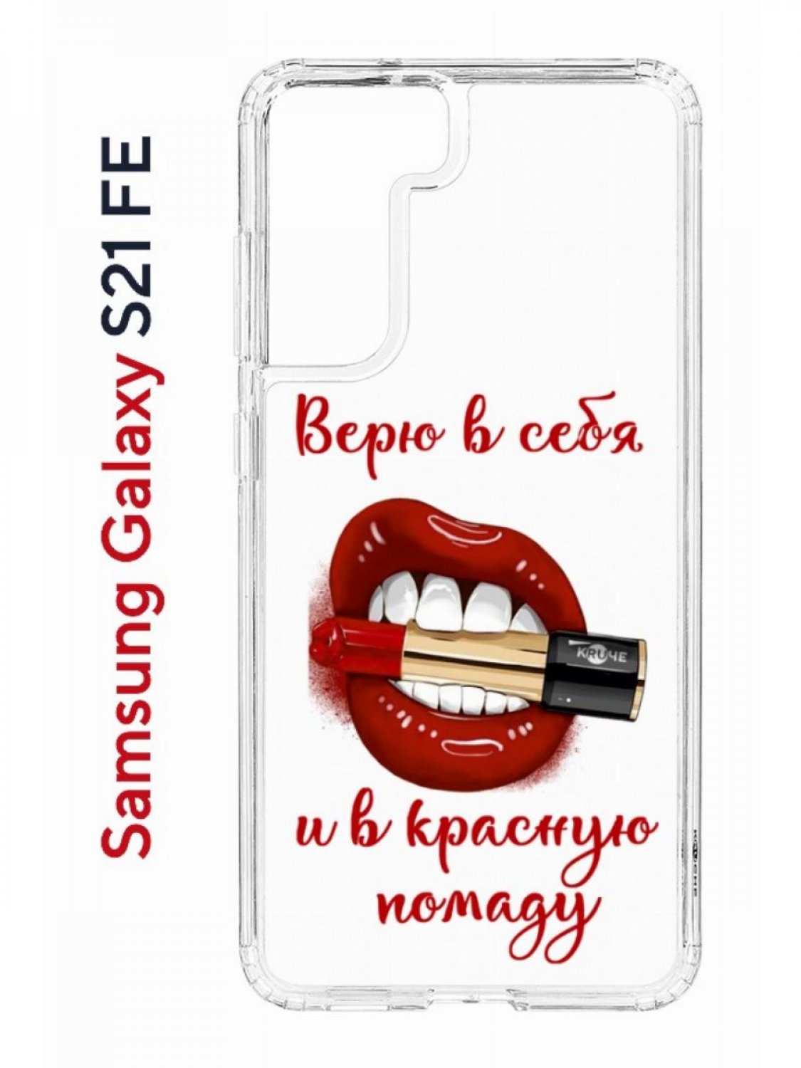 Чехол на Samsung S21 FE Kruche Print Red lipstick,противоударный бампер,с защитой камеры