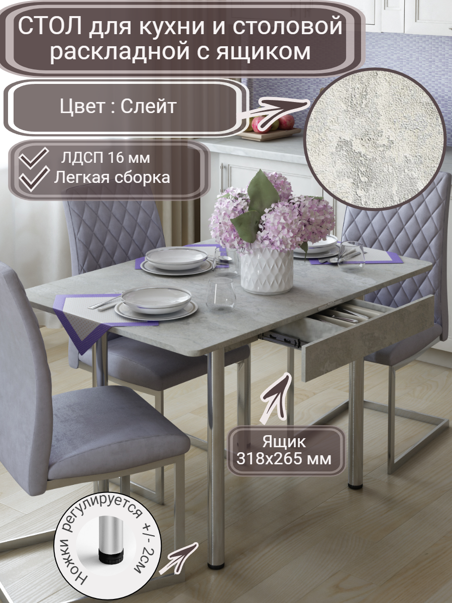 Стол раскладной кухонный REGENT style, с ящиком, 58(116)х77х76 см, слейт