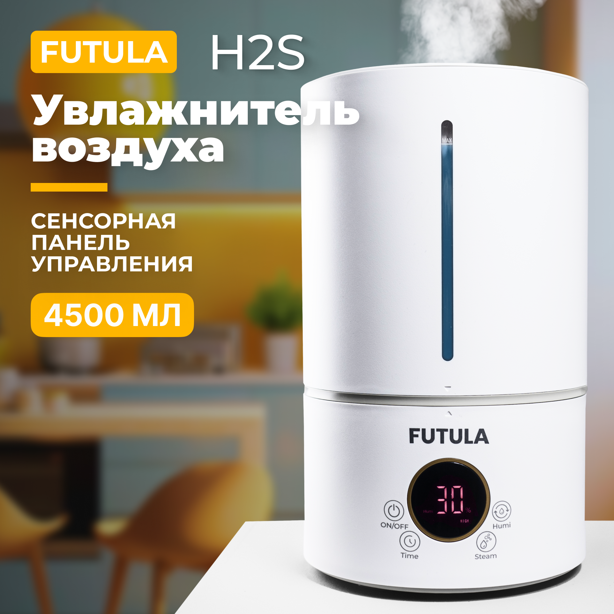 Воздухоувлажнитель Futula H2S белый