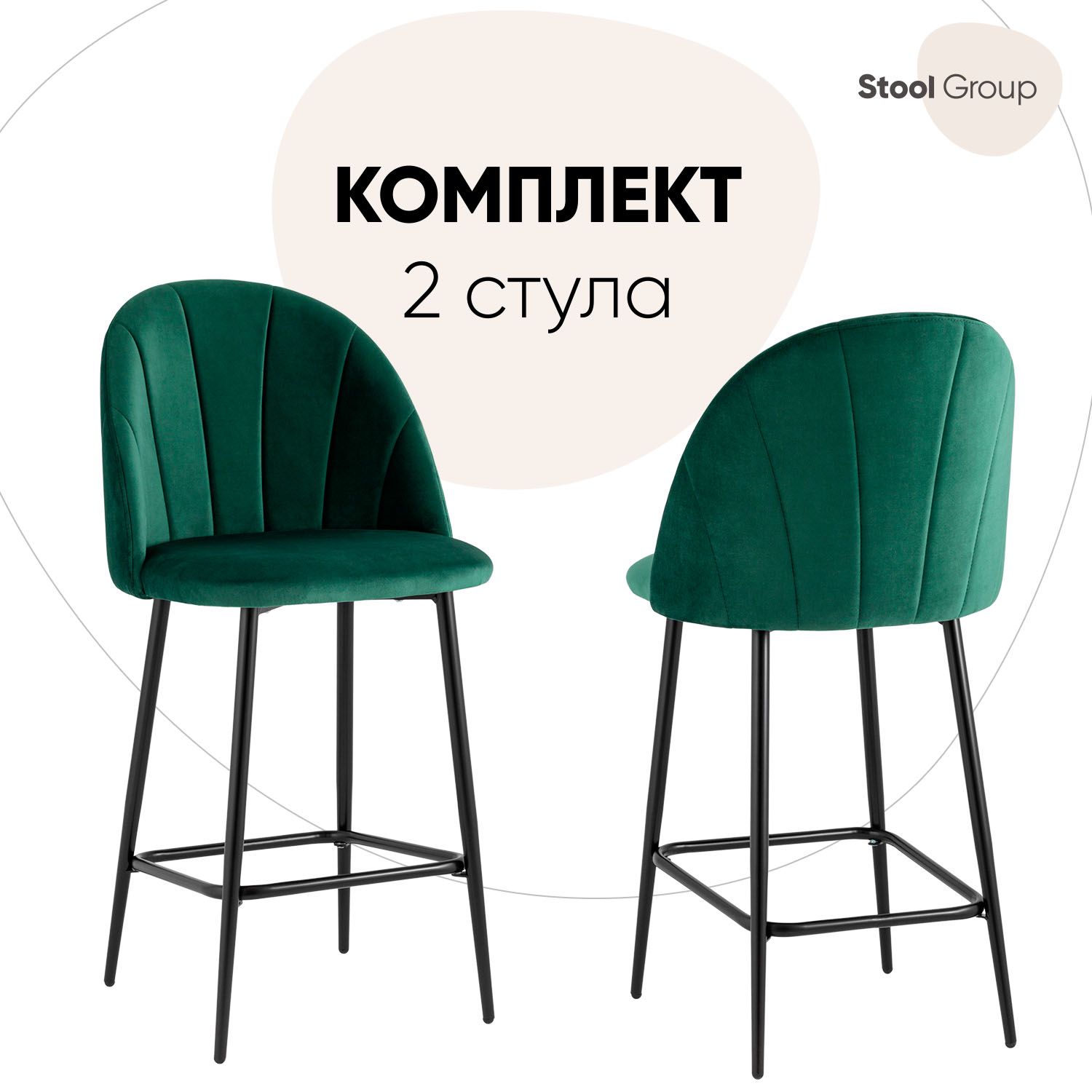 Стул полубарный Stool Group Логан NEW велюр зеленый (комплект 2 шт)