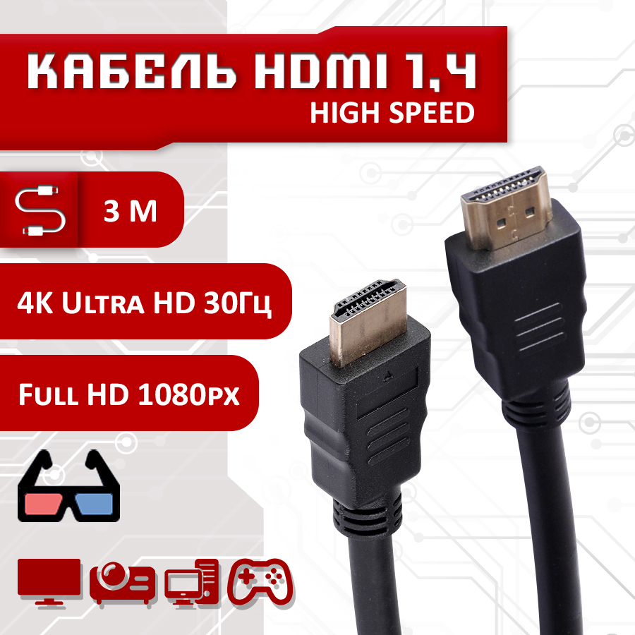 Кабель SBX hdmi-hdmi, 3м золотистый, черный