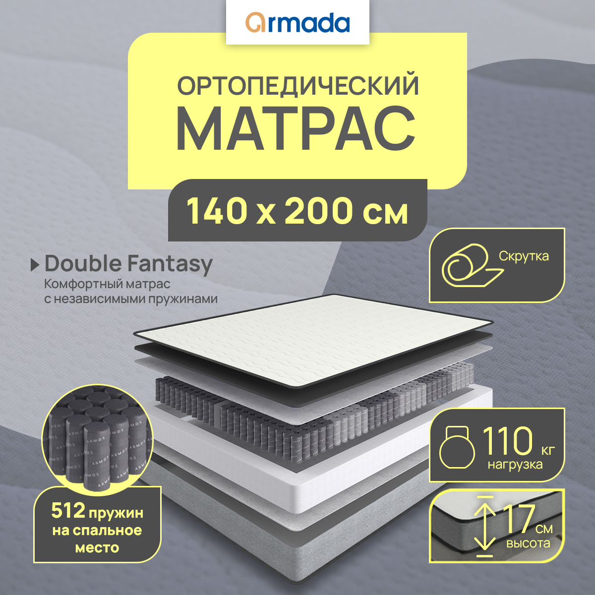 Матрас ARMADA DOUBLE FANTASY SPRING, Независимые пружины, 140х200 см