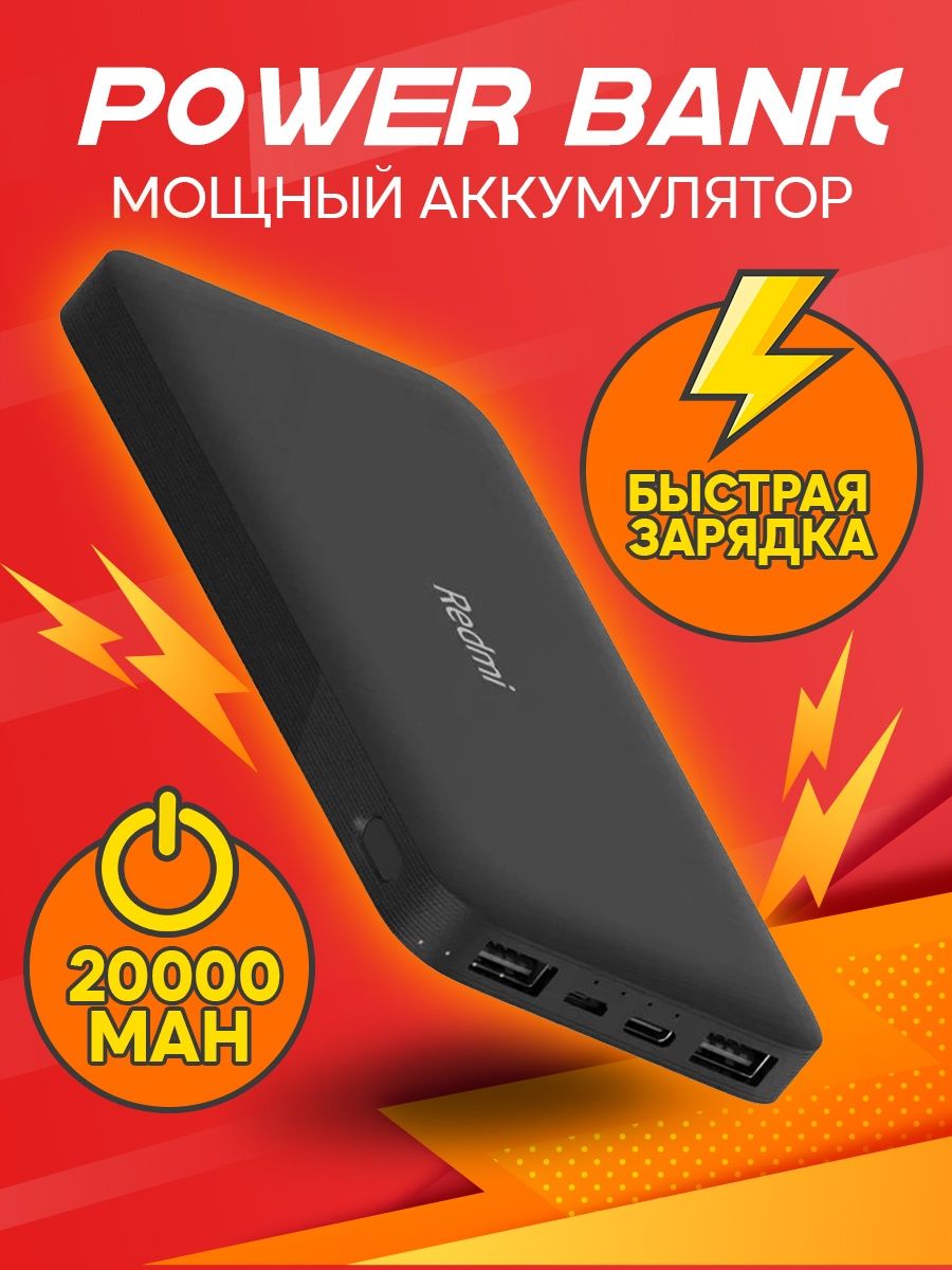 Внешний аккумулятор PROgadget 20000 мАч