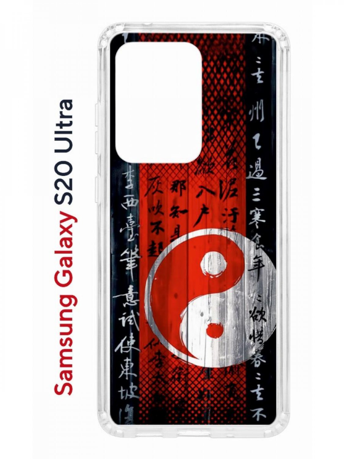 Чехол на Samsung Galaxy S20 Ultra Kruche Print Инь Ян,противоударный бампер с принтом