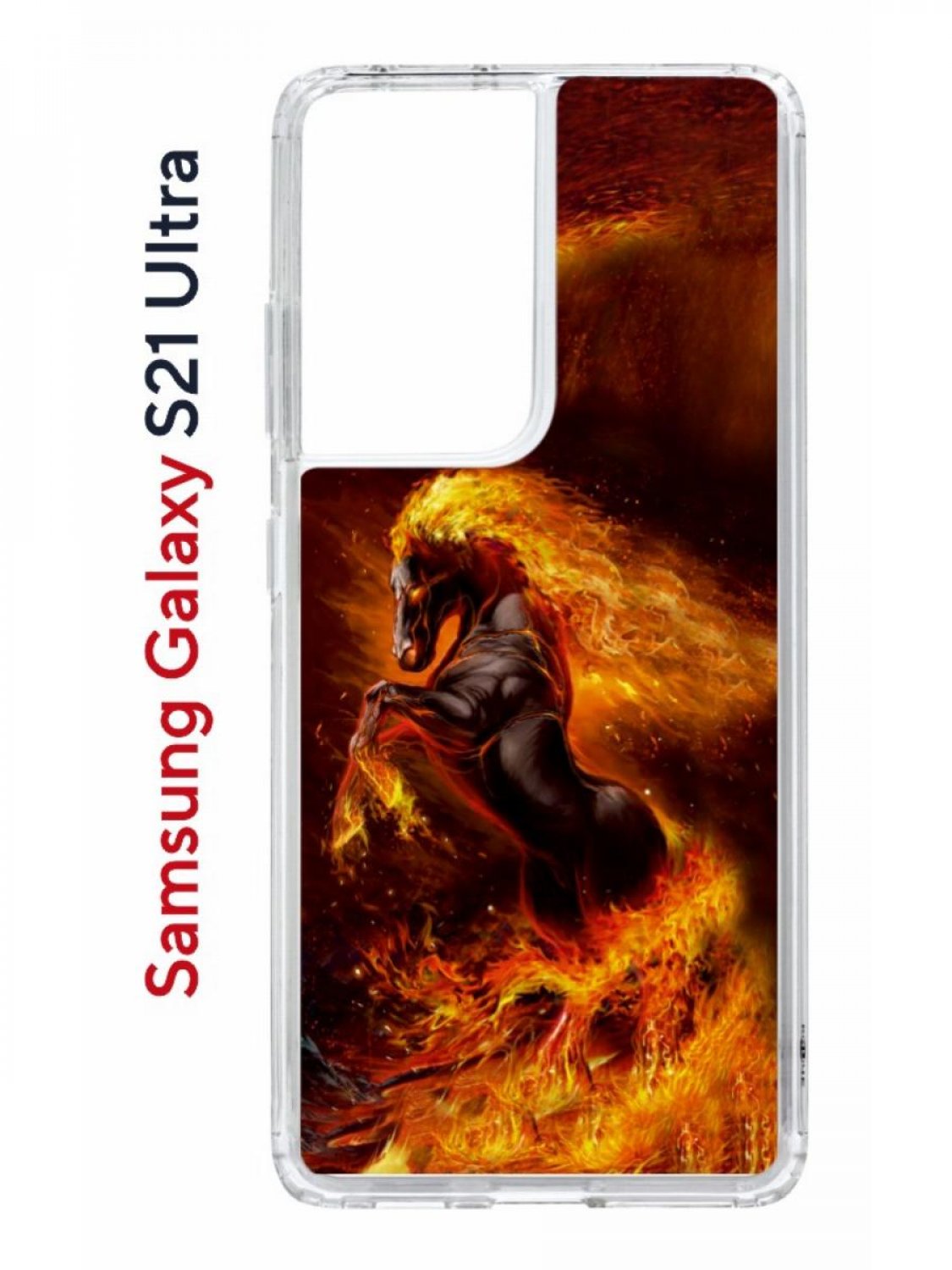 Чехол на Samsung Galaxy S21 Ultra Kruche Print Конь огонь,противоударный бампер с принтом